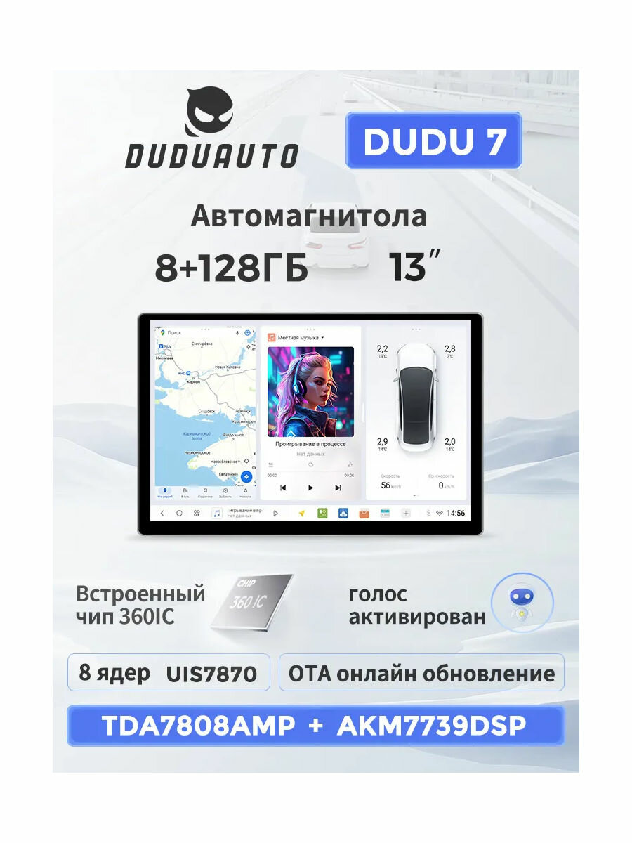 Мультимедийный центр Mekede DUDU7 с системой кругового обзора / Android 13, 13 дюймов, 8/128GB, 8 ядер, DSP, 4G