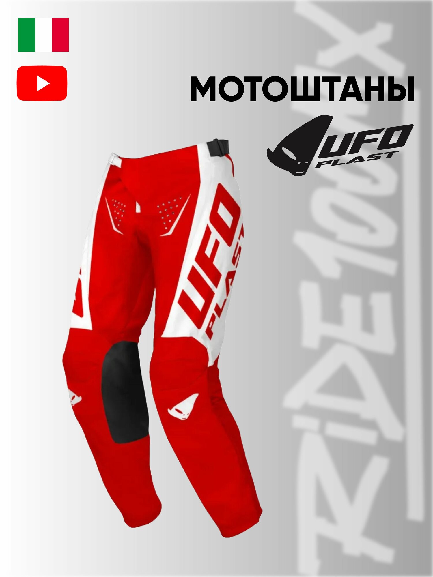 Мотоштаны UFO Plast Oblivion PANTS Red/White