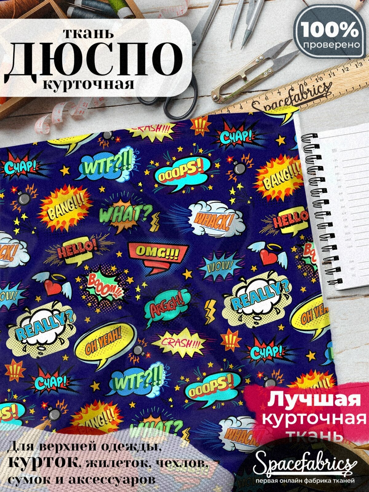 Дюспо 240T WR PU Milky ткань для шитья, курточная, плащевая, отрез 147х100 см, рисунок, 85 г/м149