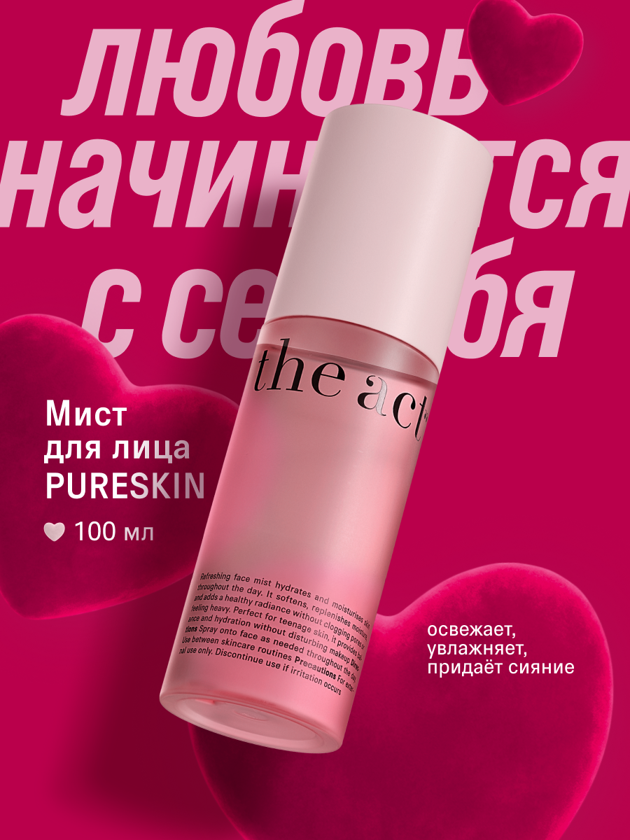 Мист для лица The Act для молодой кожи, увлажняющий, придает сияние, 100 мл