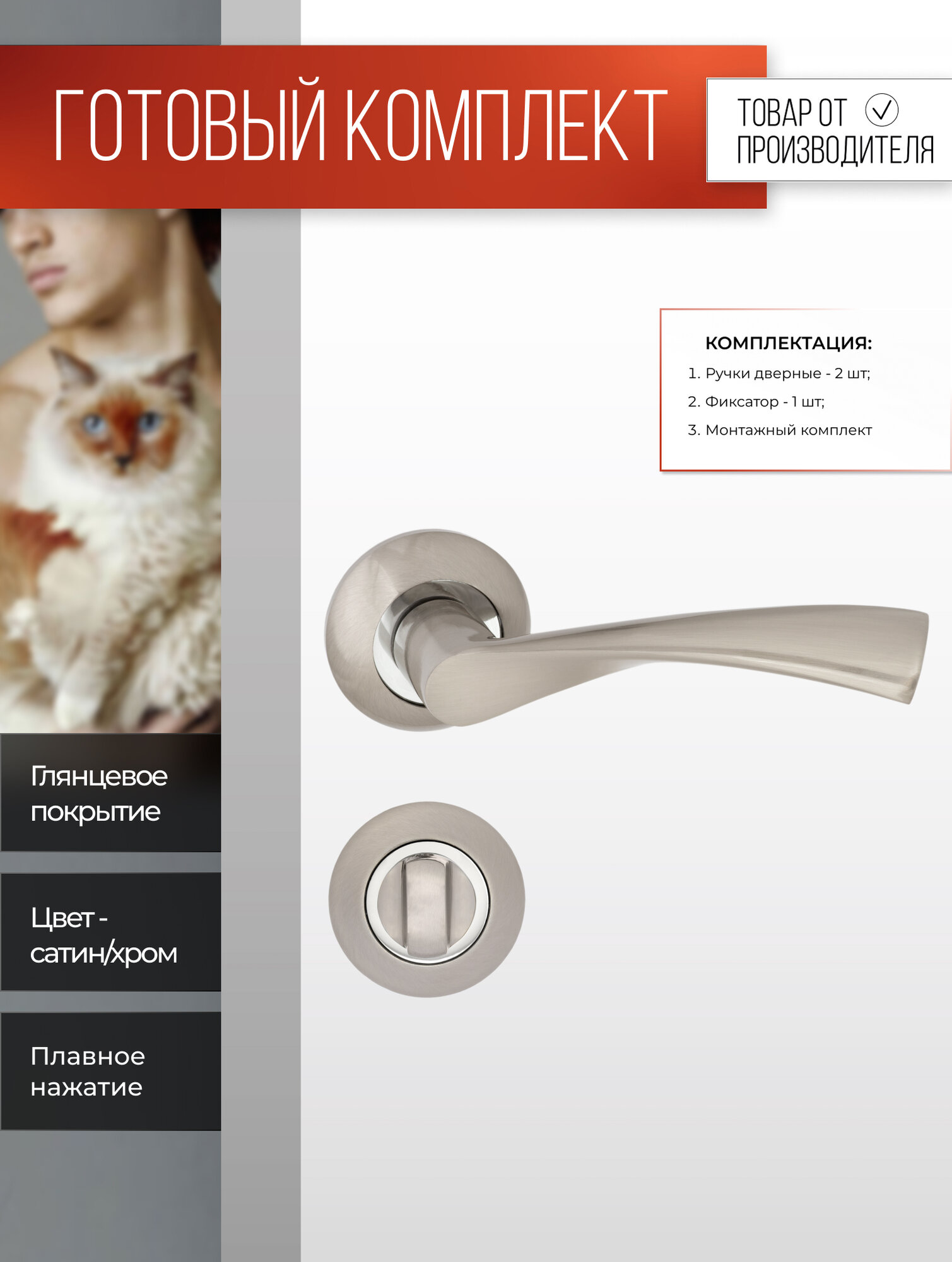 Ручка с заверткой дверная межкомнатная фиксатор сантехнический