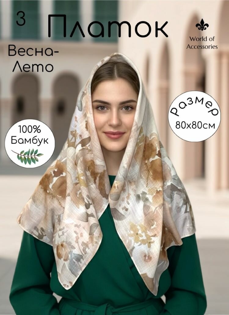 Платок для женщин