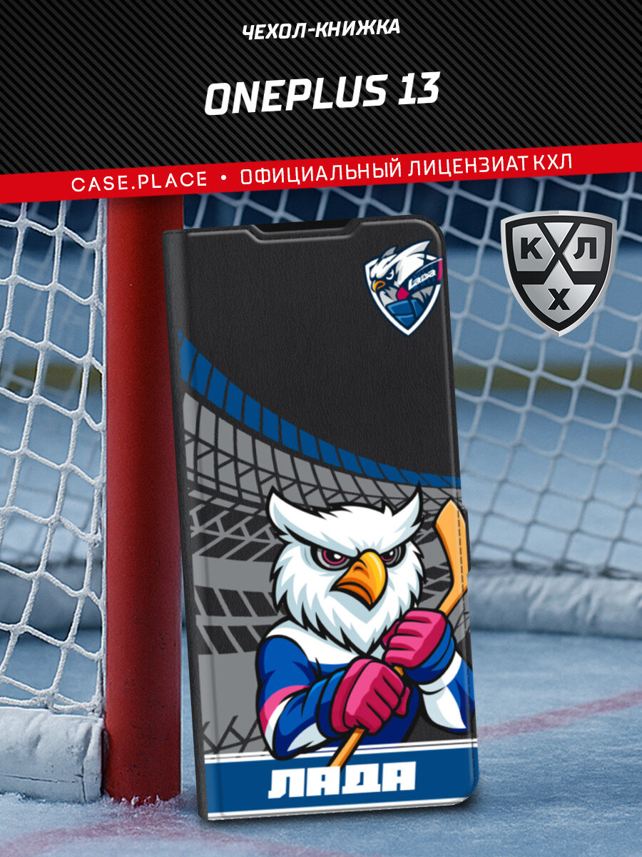 Чехол-книжка на OnePlus 13 / Ван Плас 13 с принтом "КХЛ Филин Лада", черный