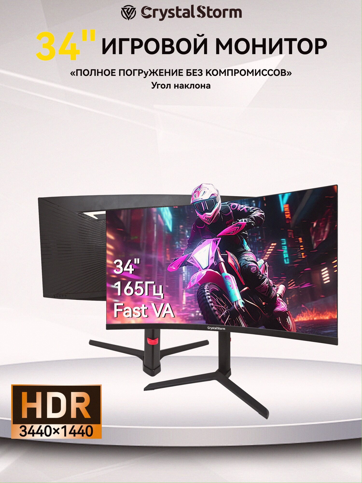 CrystalStorm 34" Монитор 3440x1440 165 Гц, VA, Чёрный игровой, для компьютера