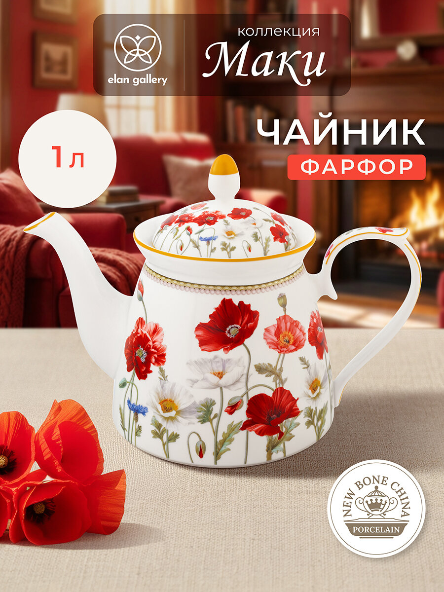 Чайник заварочный Elan Gallery "Маки", 1 литр, 23 х 13 х 17см