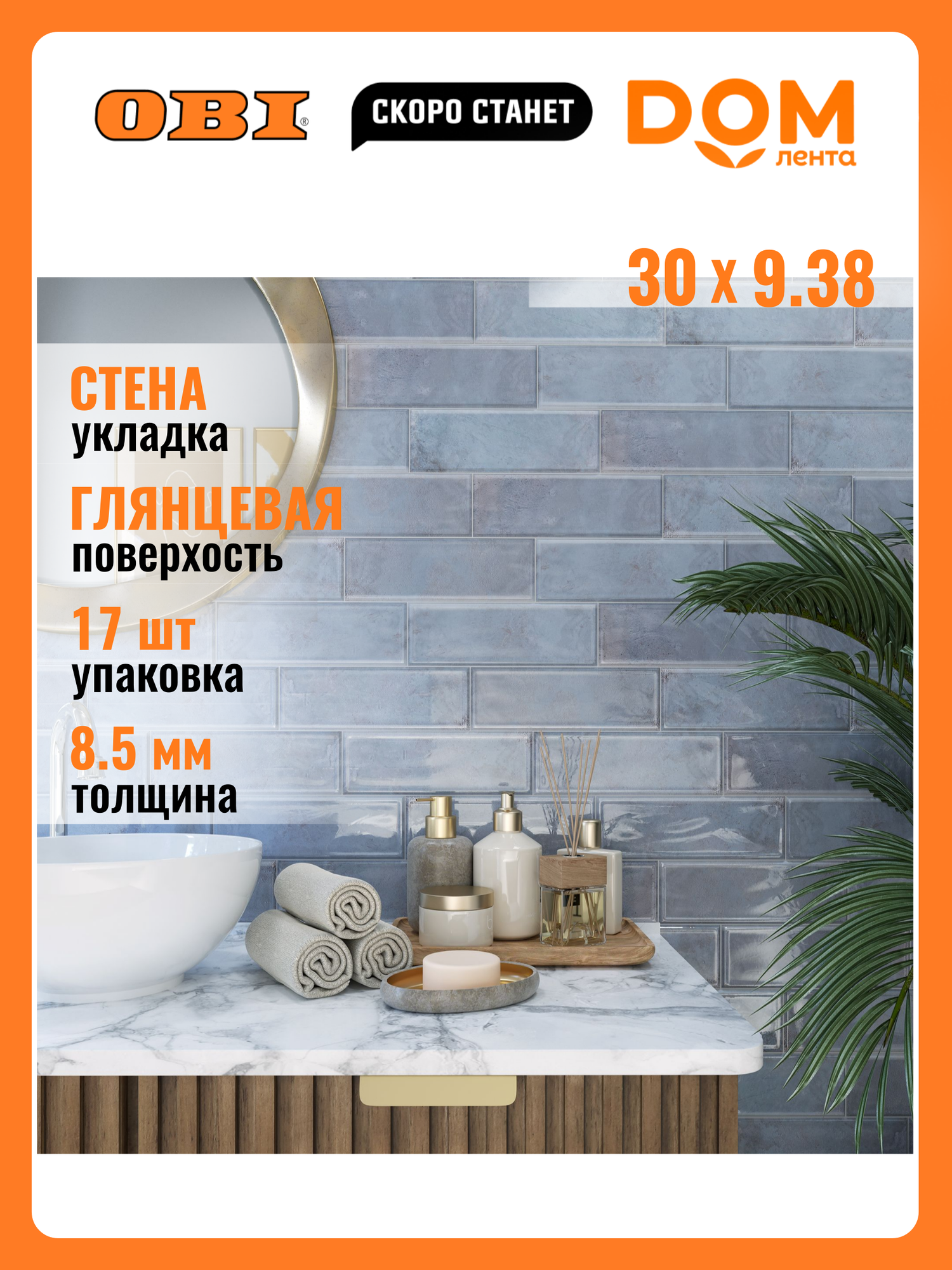 Керамическая плитка Эльба голубая 30Х9,38 см