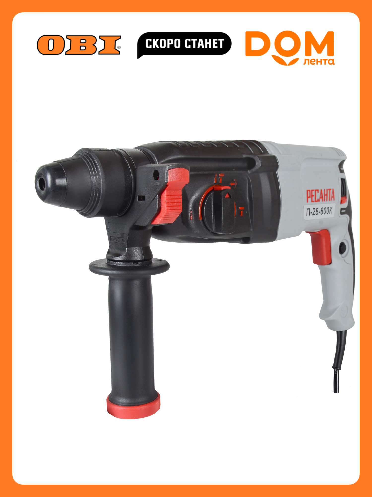 Перфоратор электрический РЕСАНТА П-28-800К