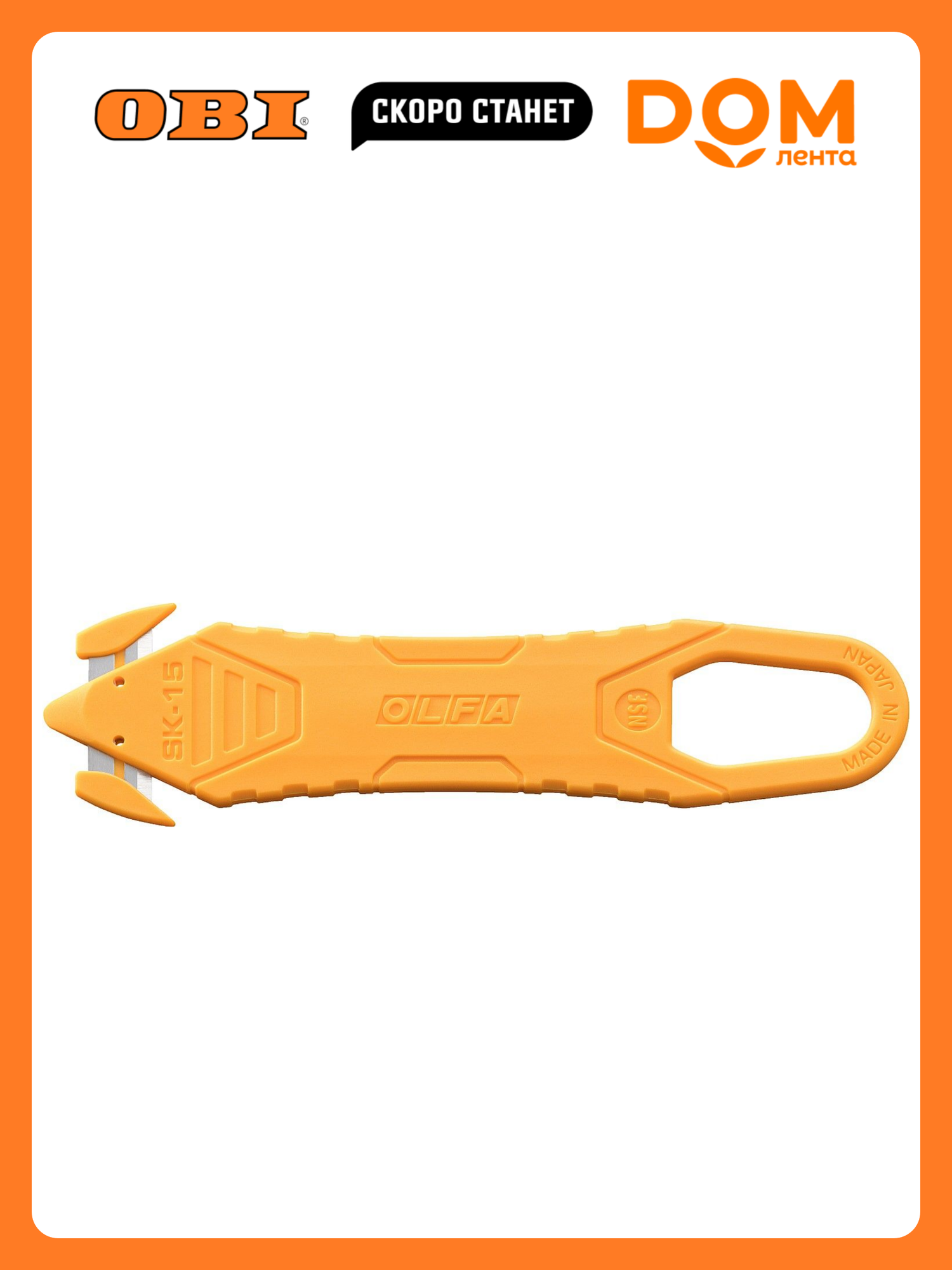 Нож OLFA SK-15/DSB, безопасный, для вскрытия коробок, ширина реза 4 мм