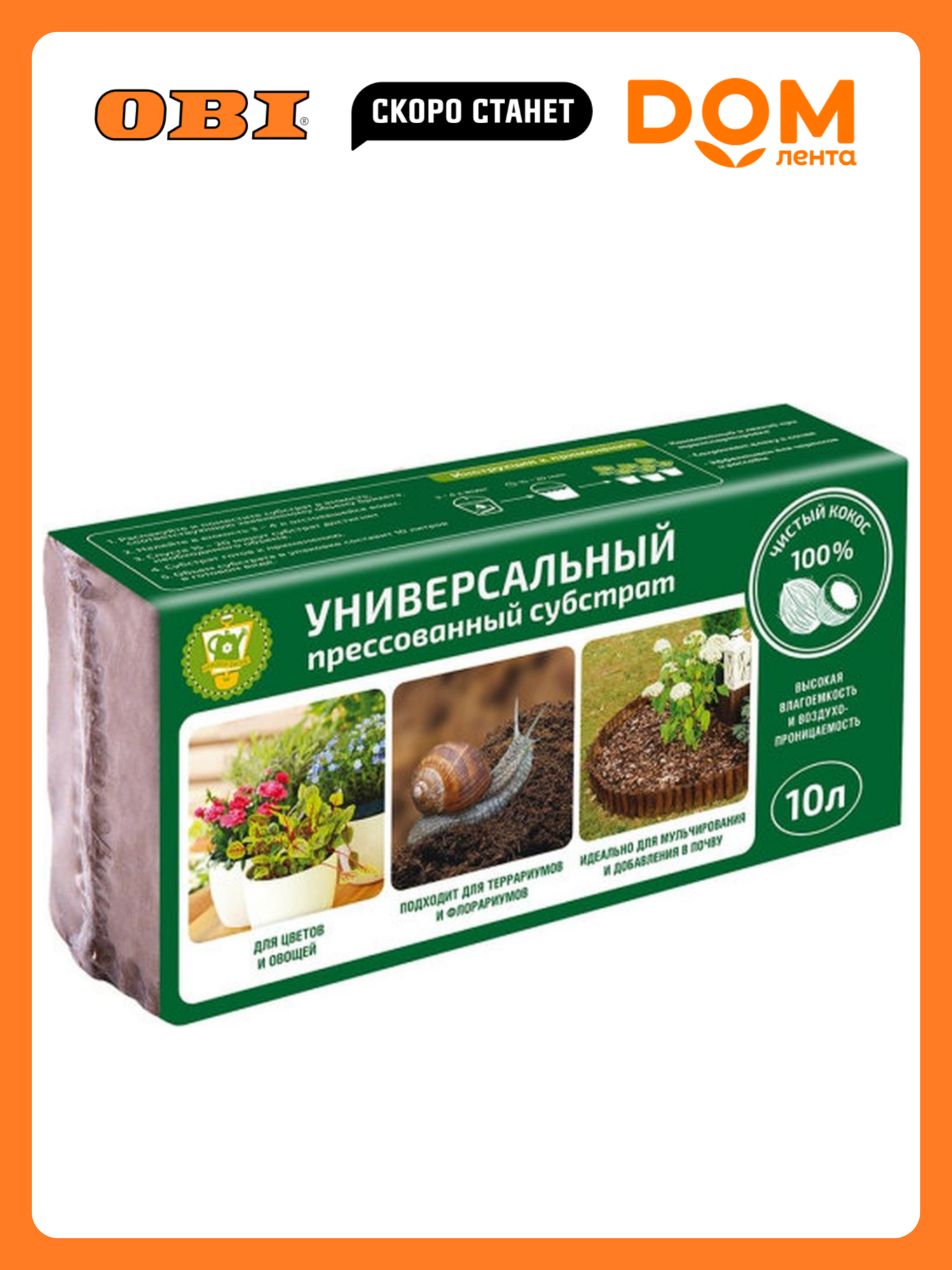 Субстрат кокосовый GARDEN SHOW универсальный 10 л