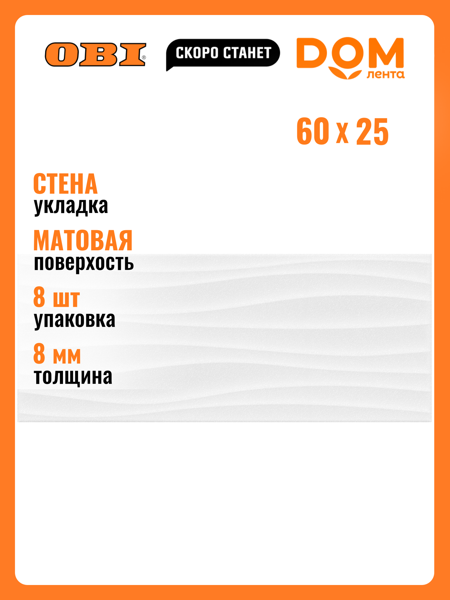 Плитка Настенная Gracia Ceramica Monocolor Wall sugar white 25X60 см 1,2 м²