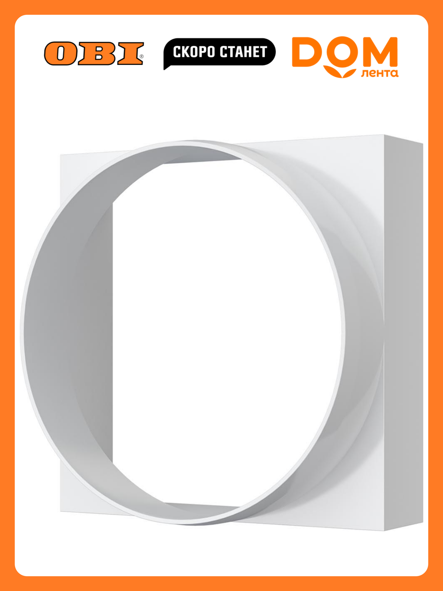 Переходник ERA КВ D100 пластик 100х100