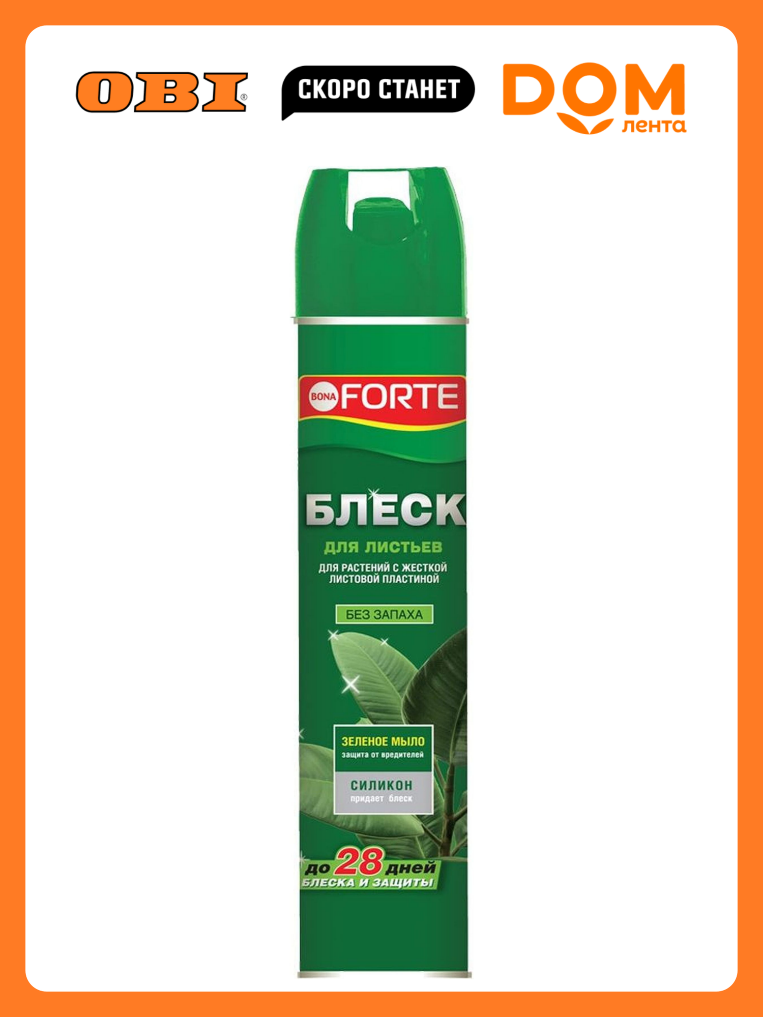 Блеск для листьев BONA FORTE аэрозоль 300 мл