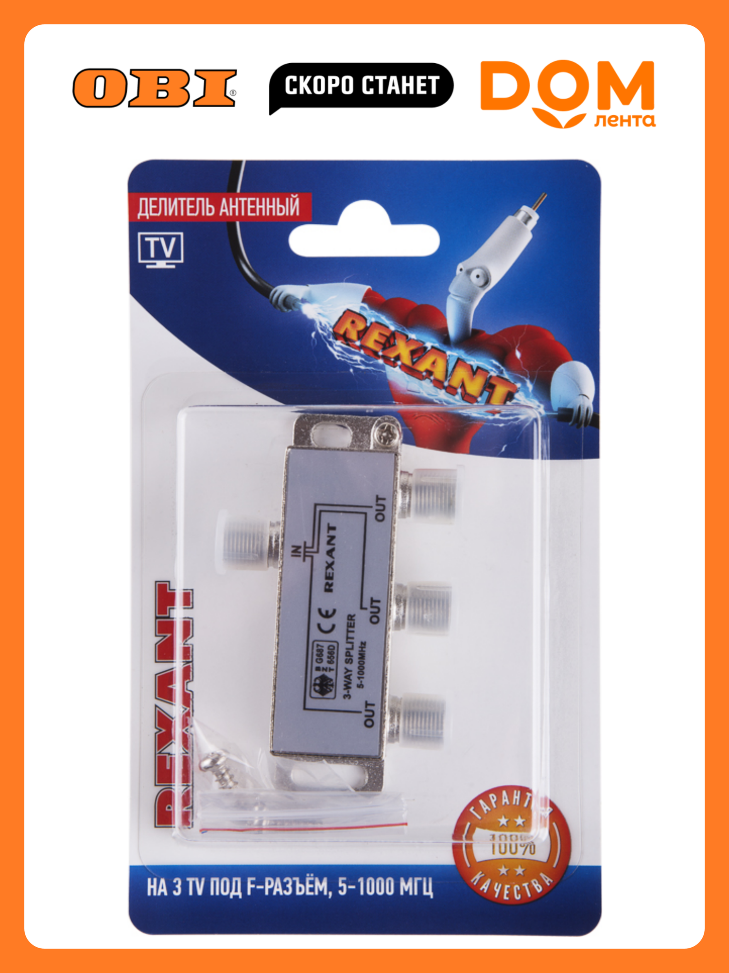 Делитель антенный REXANT, F-тип, для 3 ТВ, полоса пропускания 5-1000 МГц