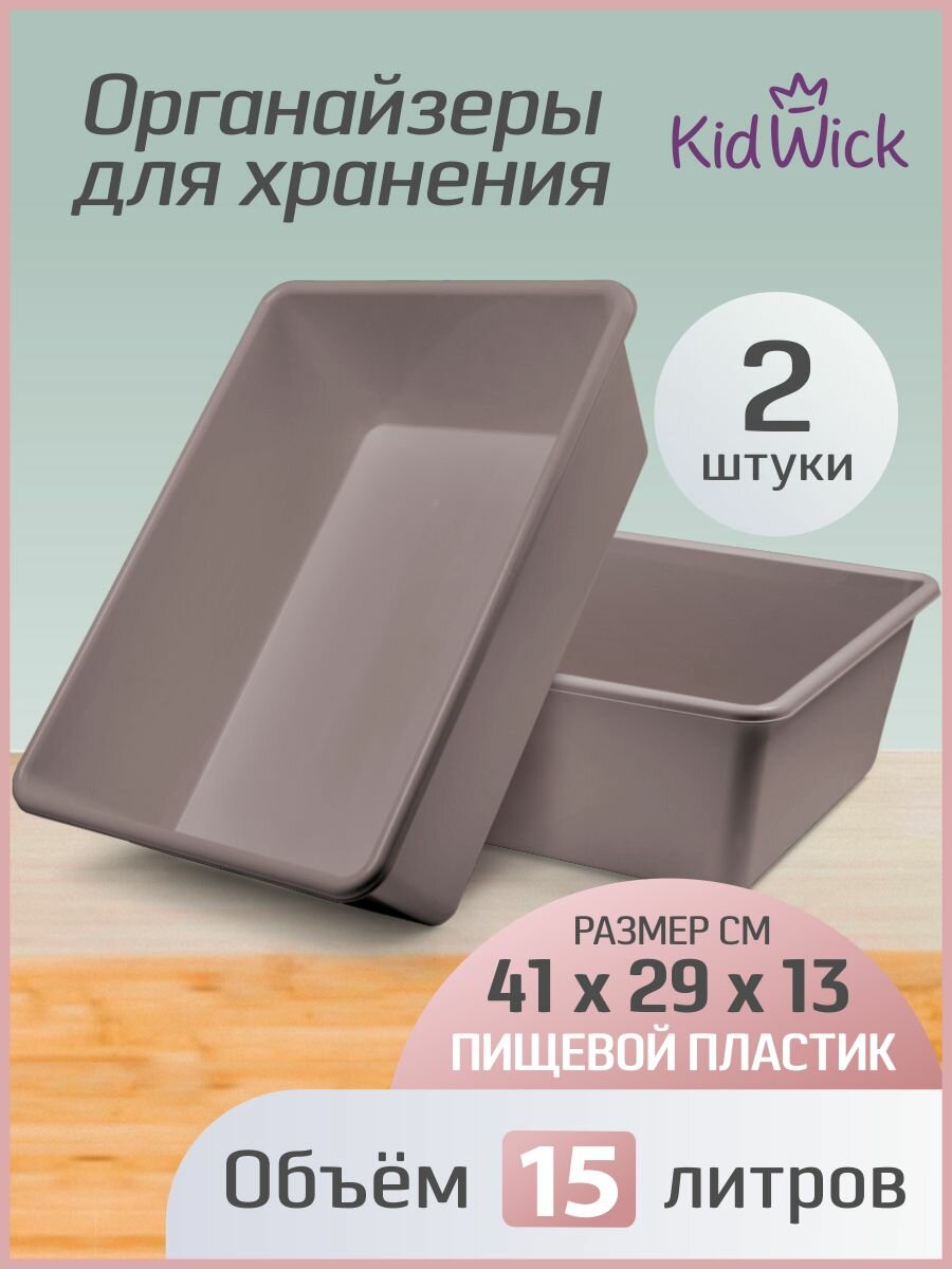 Стеллаж ящик для игрушек Kidwick