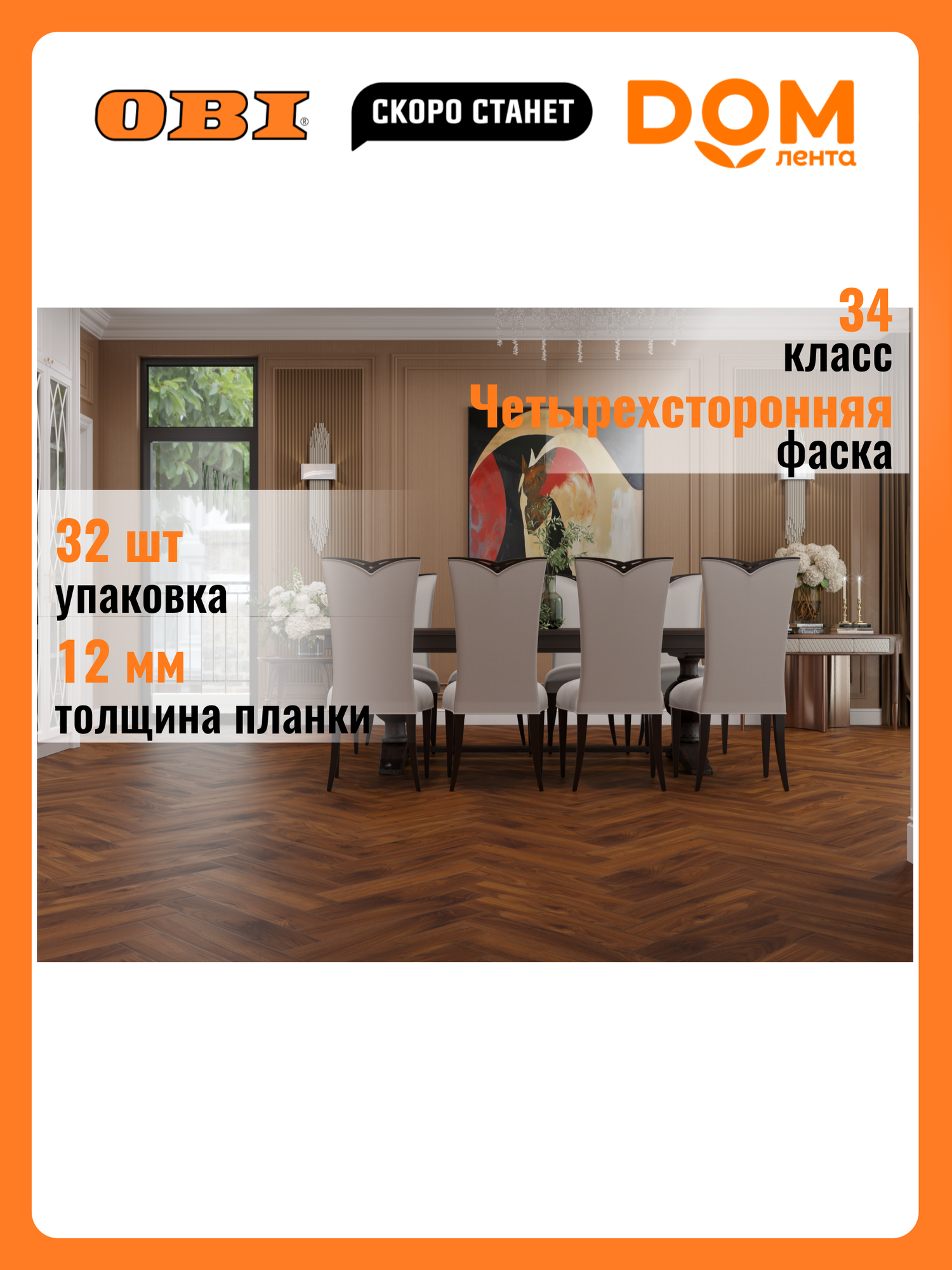 Ламинат NORLAND HERRINGBONE ELEGANT орех кипр 33 класс 8 мм 1,92 м²