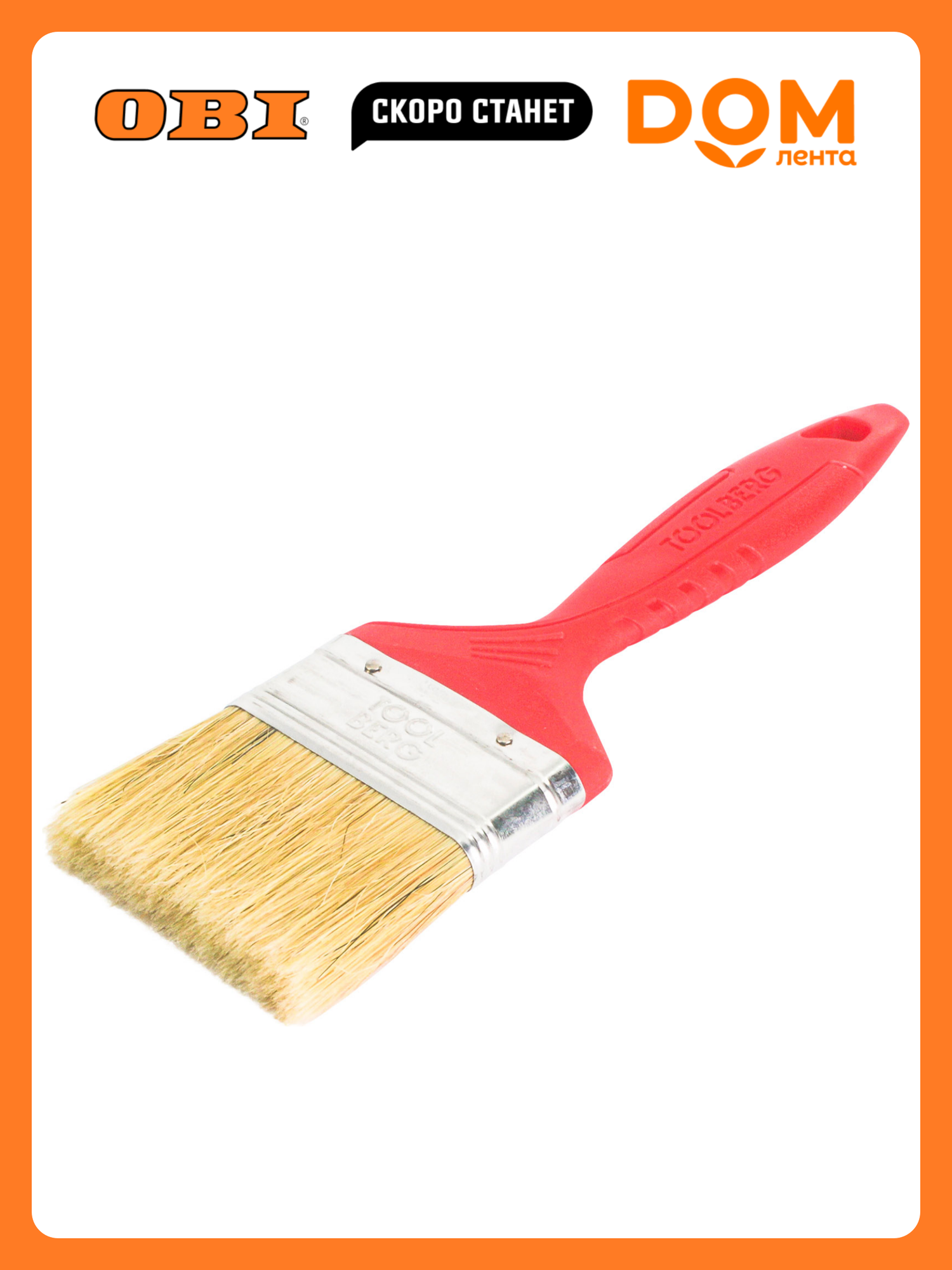 Кисть плоская TOOLBERG "Классик-Стандарт", натуральная щетина, пласт. рук, 63мм