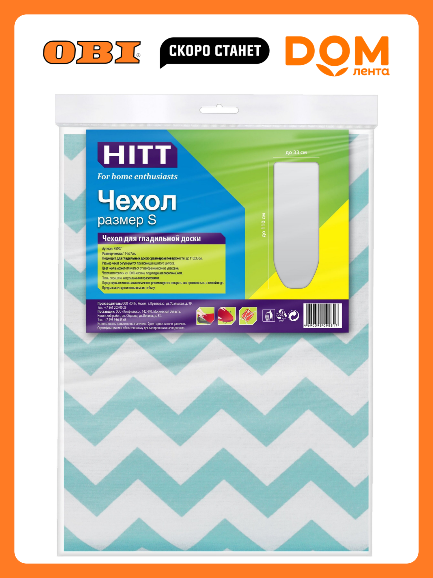 Чехол для гладильной доски Hitt H5007, хлопок, шнур для утяжки, 114х37 см