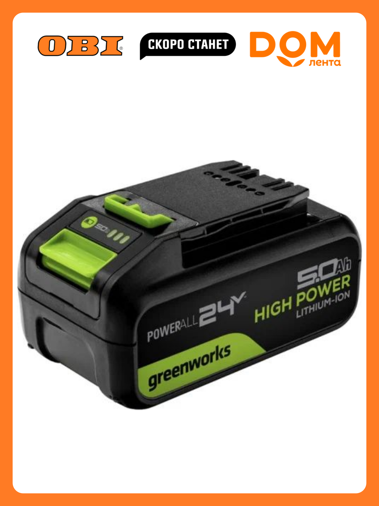 Батарея аккумуляторная GREENWORKS High Power G24HP5 2957807 24V 5Ач