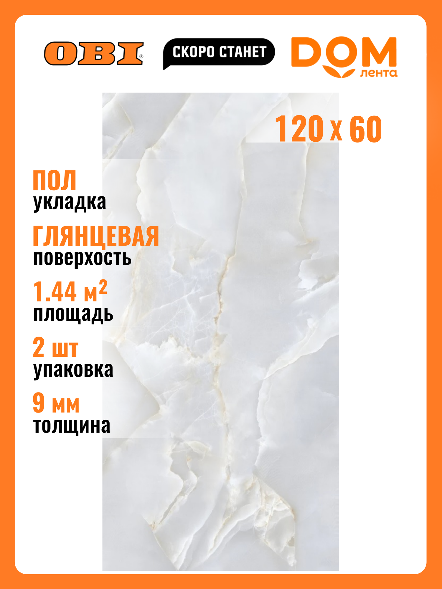 Керамогранит Maimoon Glossy Cristallo Onix blue 60X120 см 1,44 м²