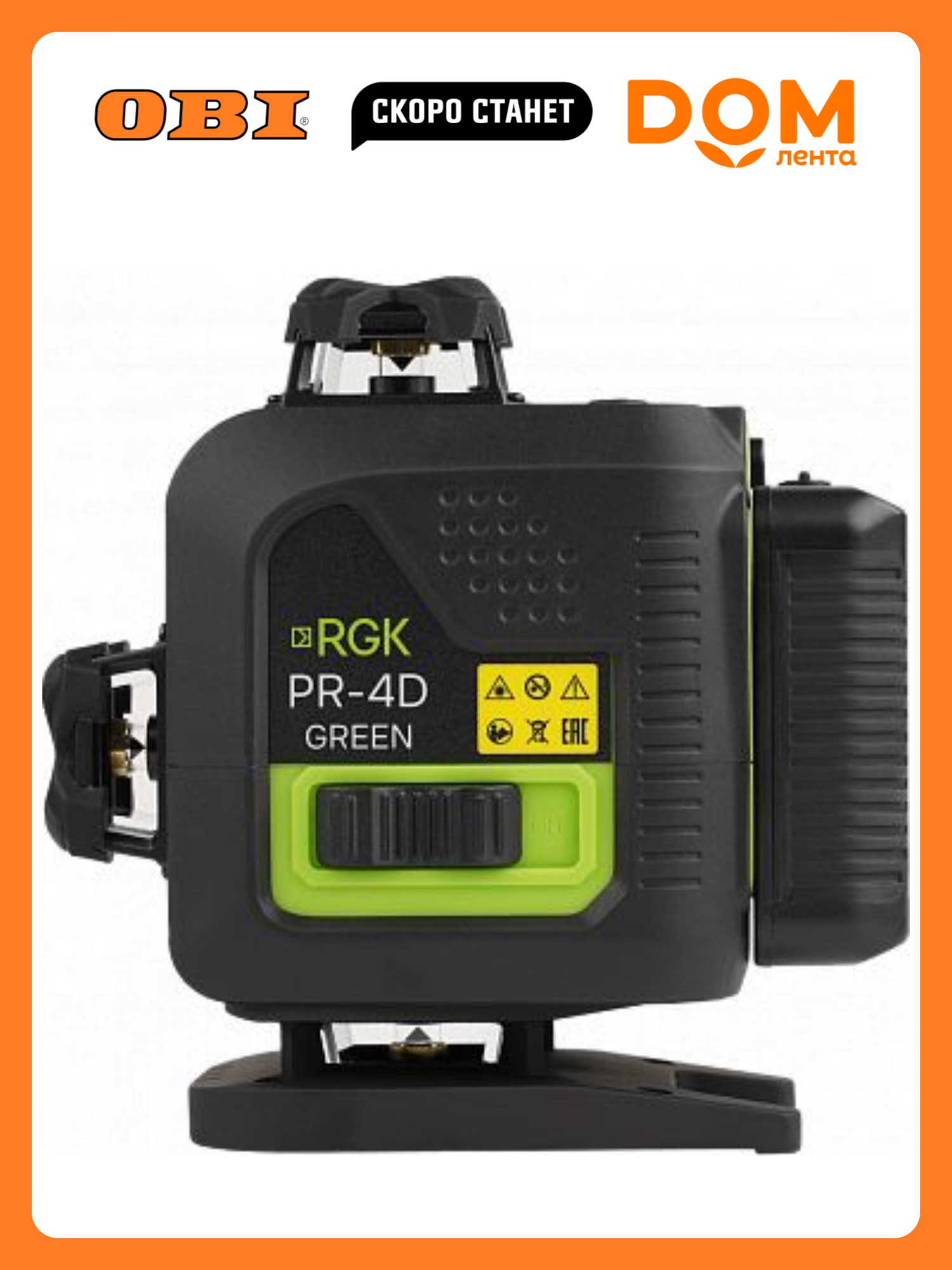 Лазерный нивелир RGK PR-4D, зеленый луч, точность 0,2, дальность построения 20м