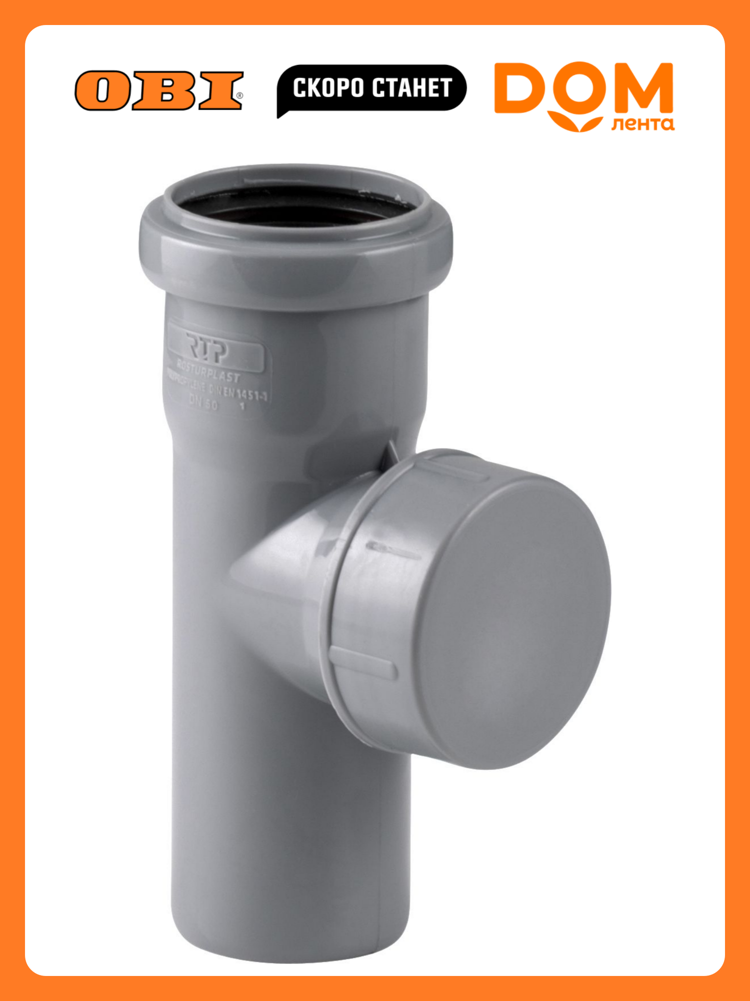 Ревизия канализационная Политрон ВК ПП 50, раструбная, серая, 1 шт