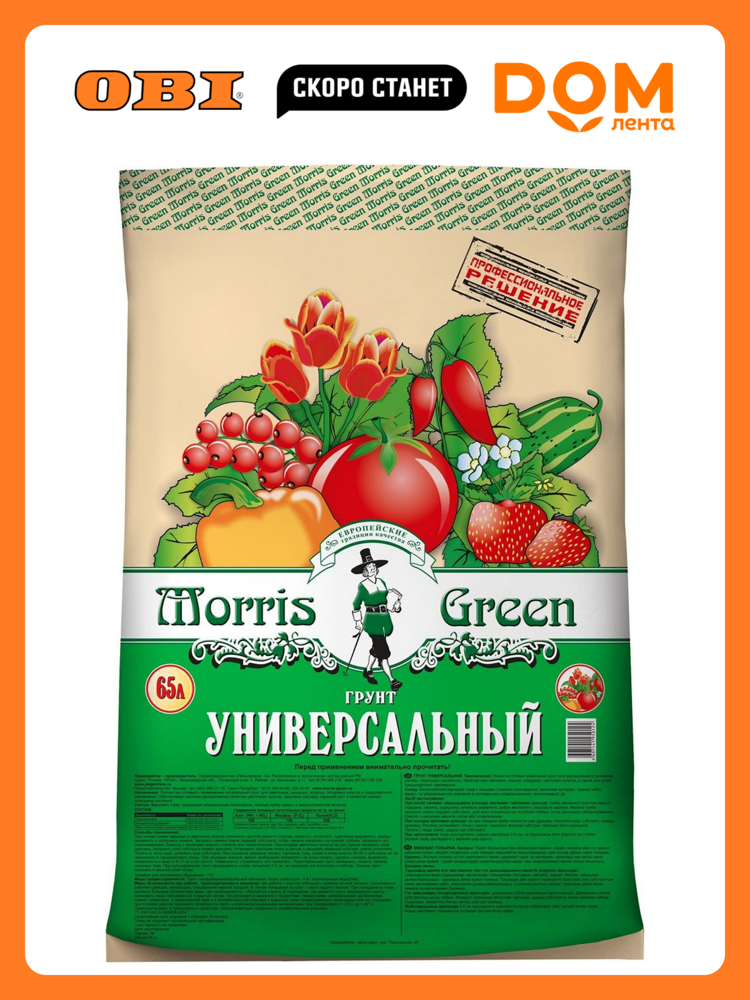 Грунт универсальный Morris Green 6,5 л