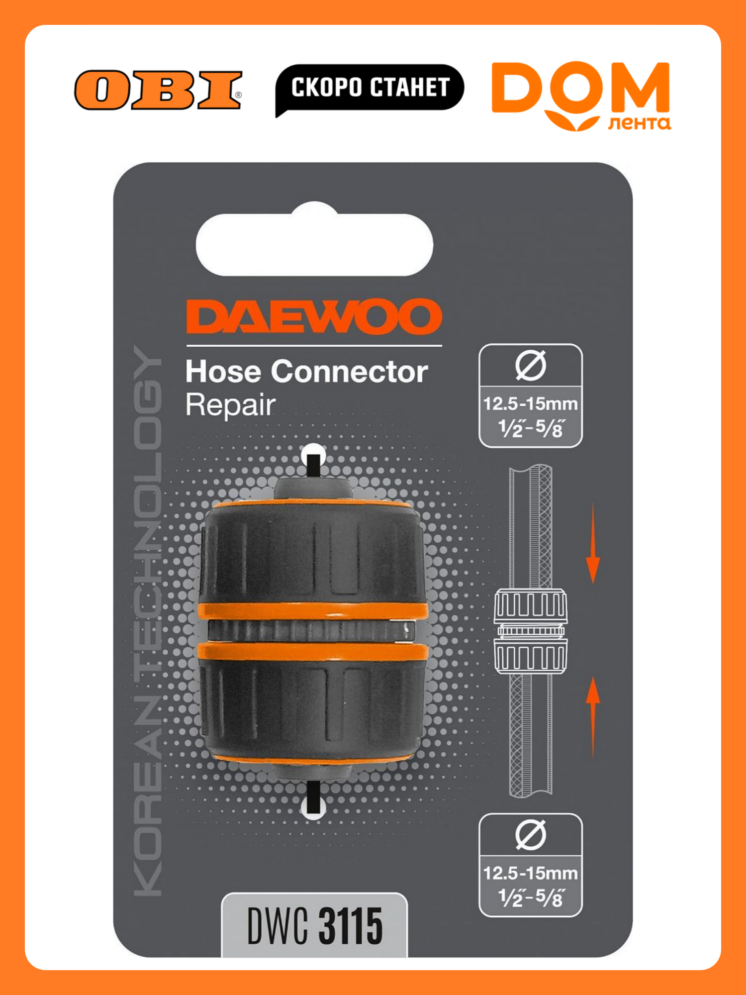 Муфта ремонтная для шланга Daewoo DWC 3115 13-15 мм (1/2"-5/8")