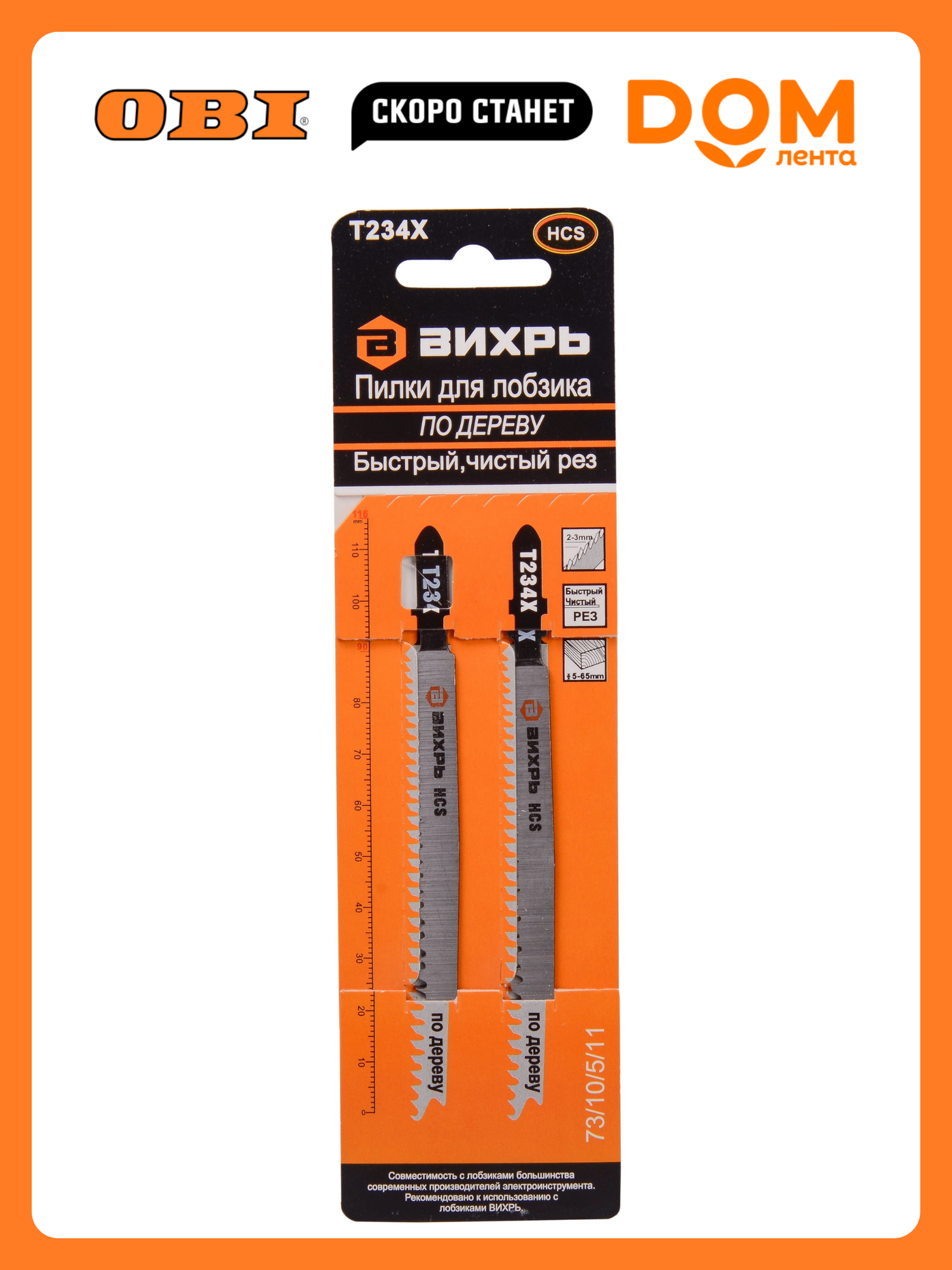 Пилки для лобзика Вихрь Т144D 73/10/5/2, для дерева, быстрый рез