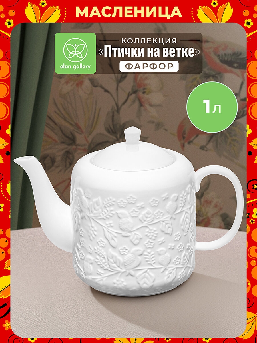 Чайник заварочный 1 л Elan Gallery Птитчки на ветке, 22,5х12х16 см