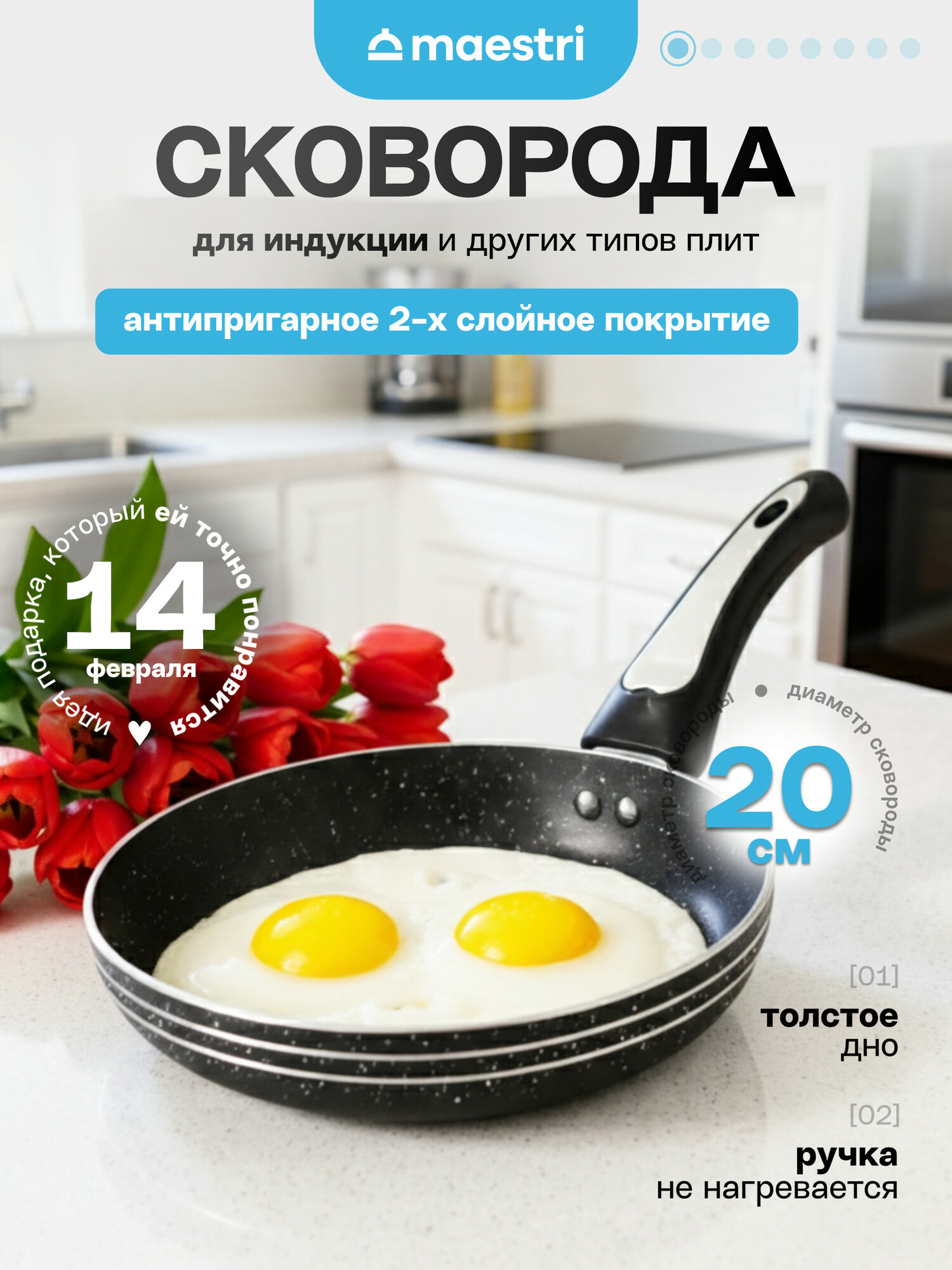 Сковорода Maestri "Mezzo" 20 см, алюминий, антипригарное покрытие PFLUON, индукция