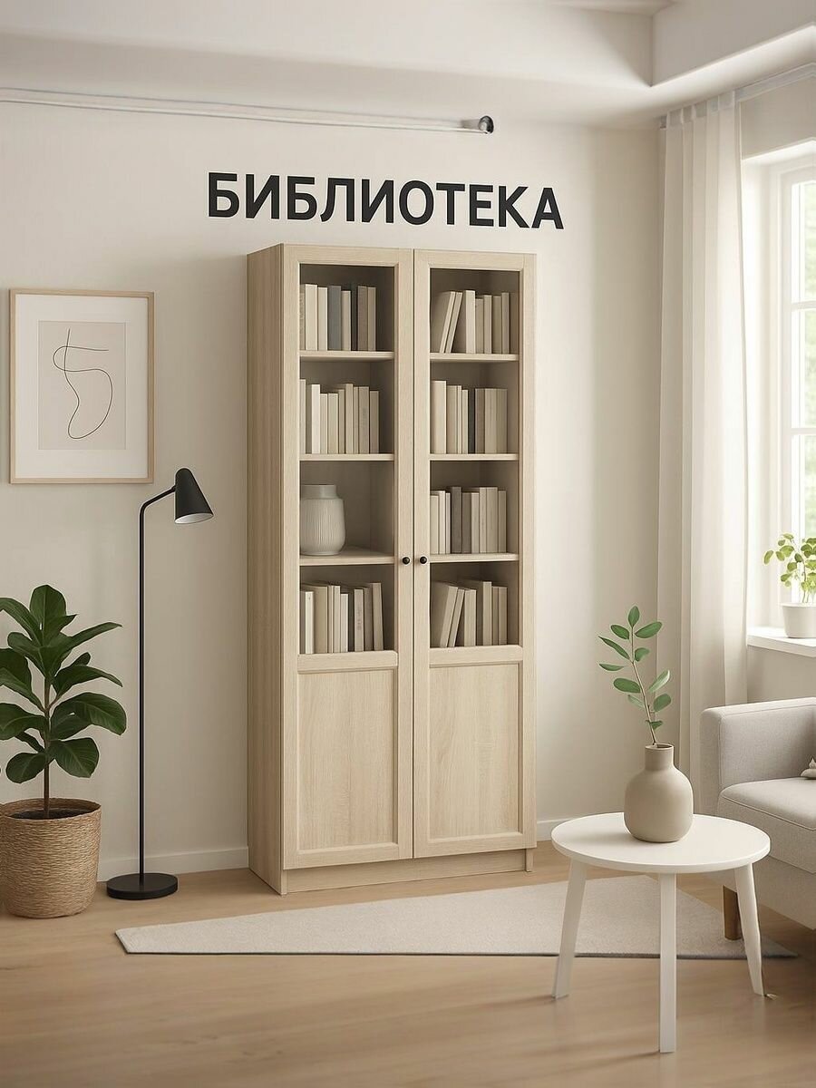 Шкаф витрина книжный Билли Дуб Сонома №01-02