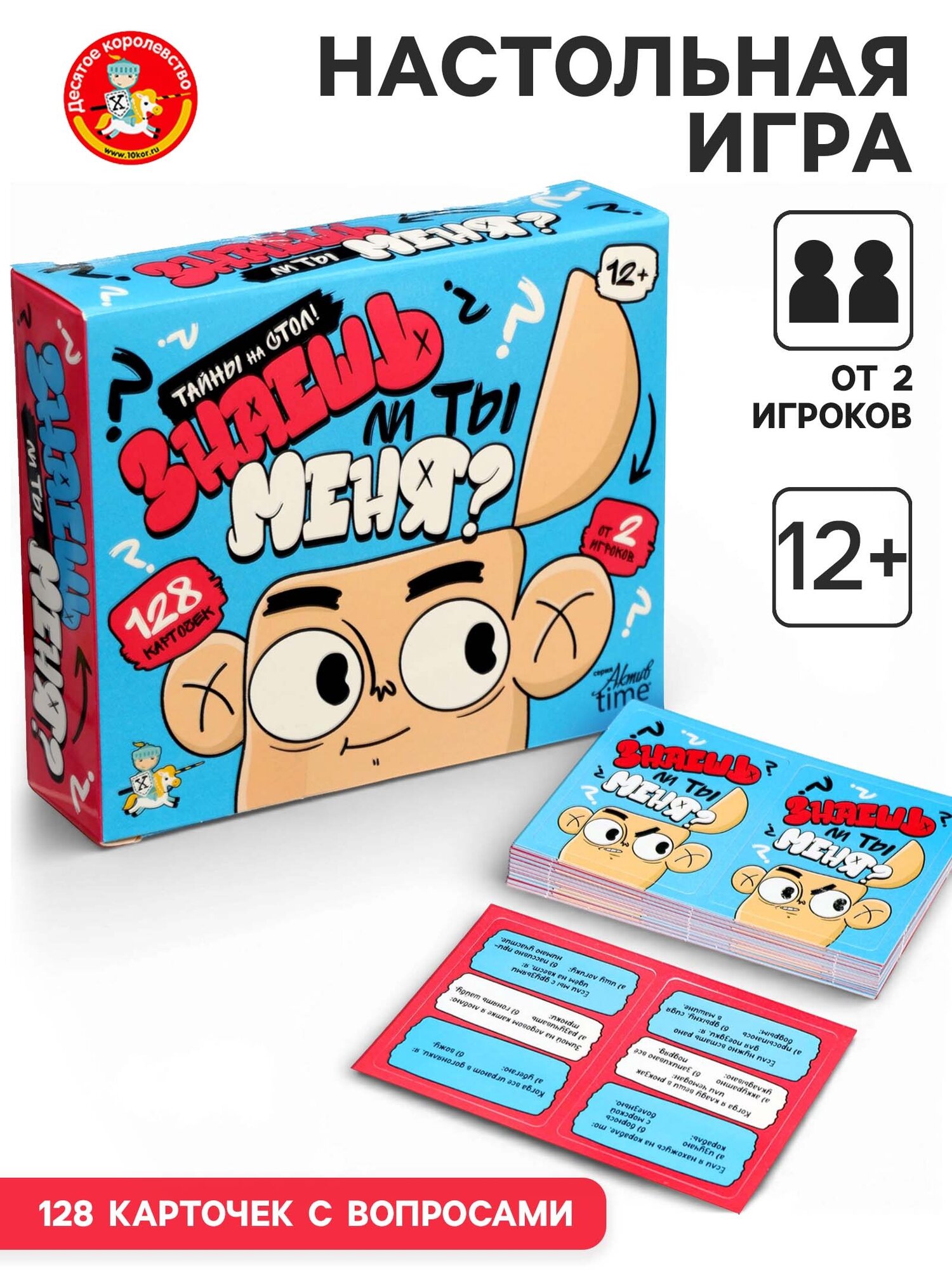 Настольная игра Десятое Королевство «Знаешь ли ты меня? Тайны на стол»