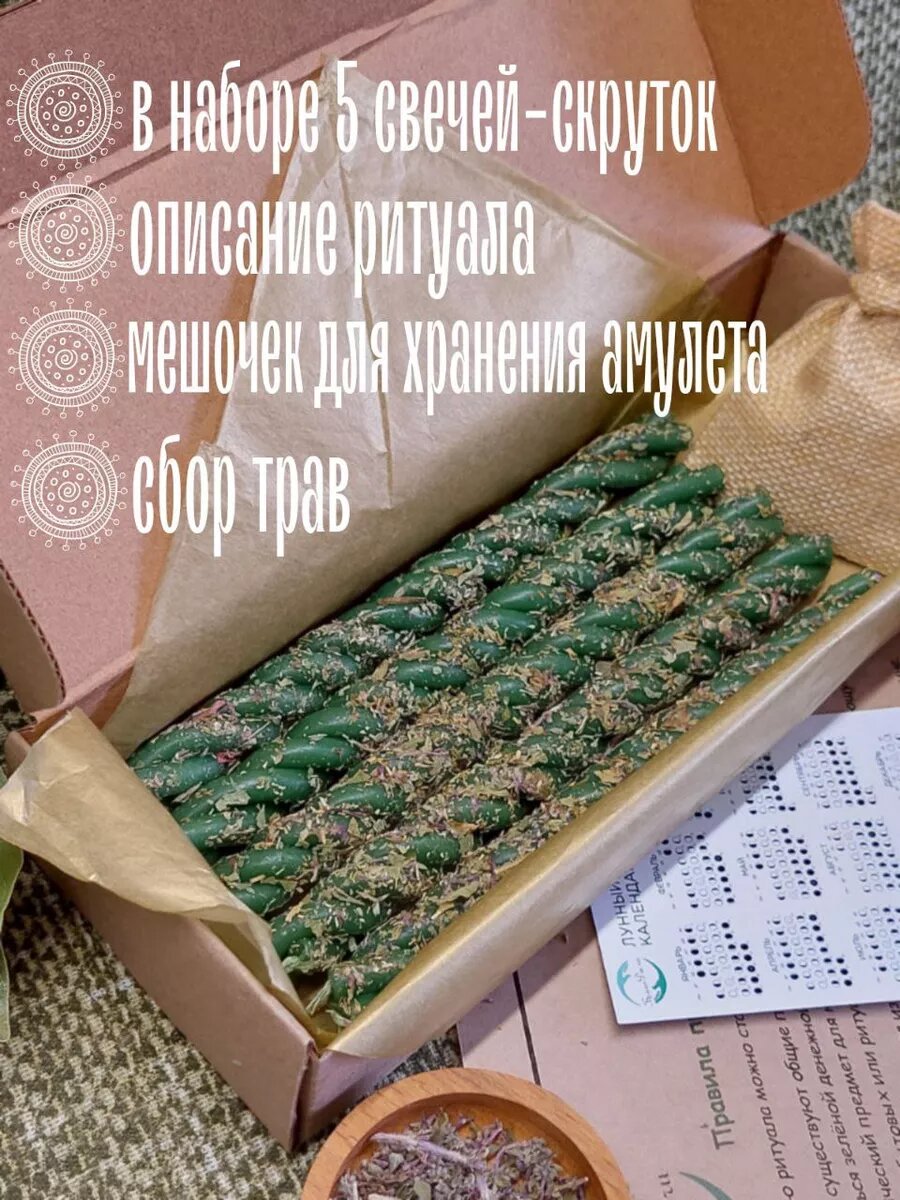 Набор магических свечей-скруток для денежного амулета