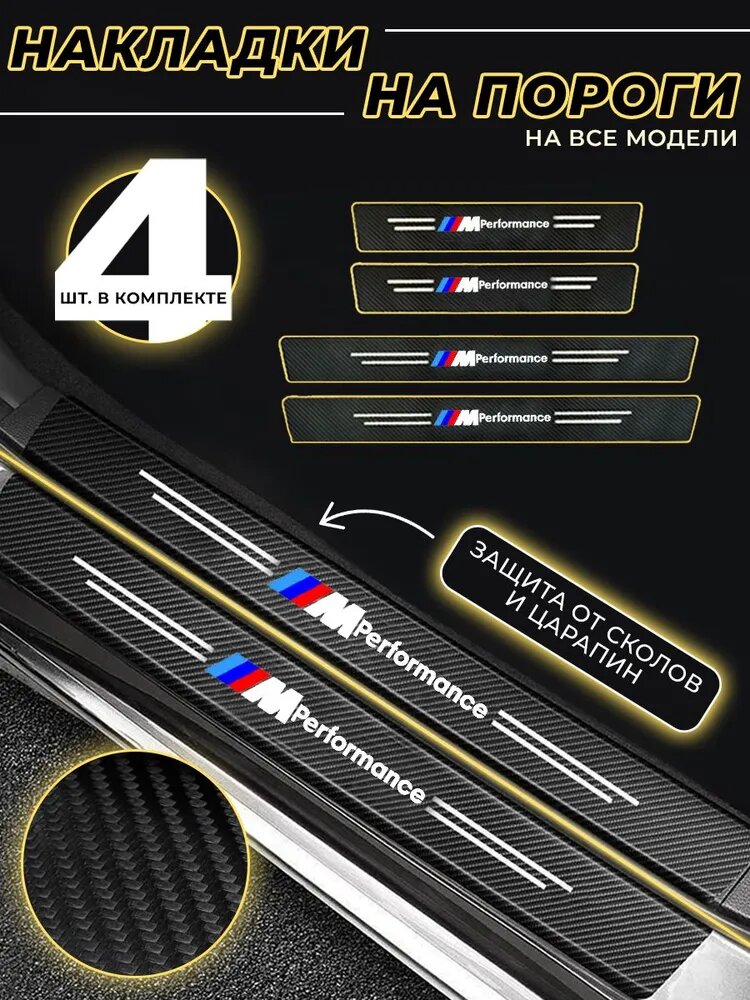 AUTOBAG Накладка на автомобиль на пороги