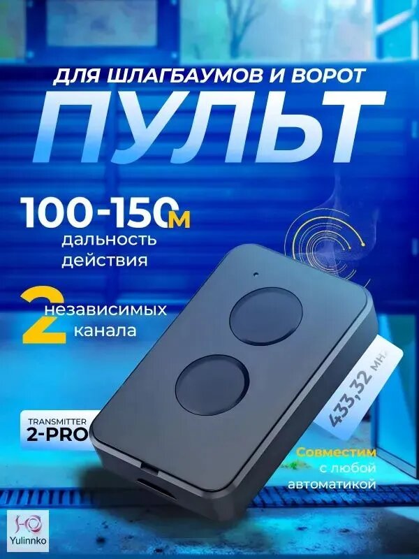 Двухканальный пульт DoorHan TRANSMITTER-2PRO для ворот и шлагбаумов