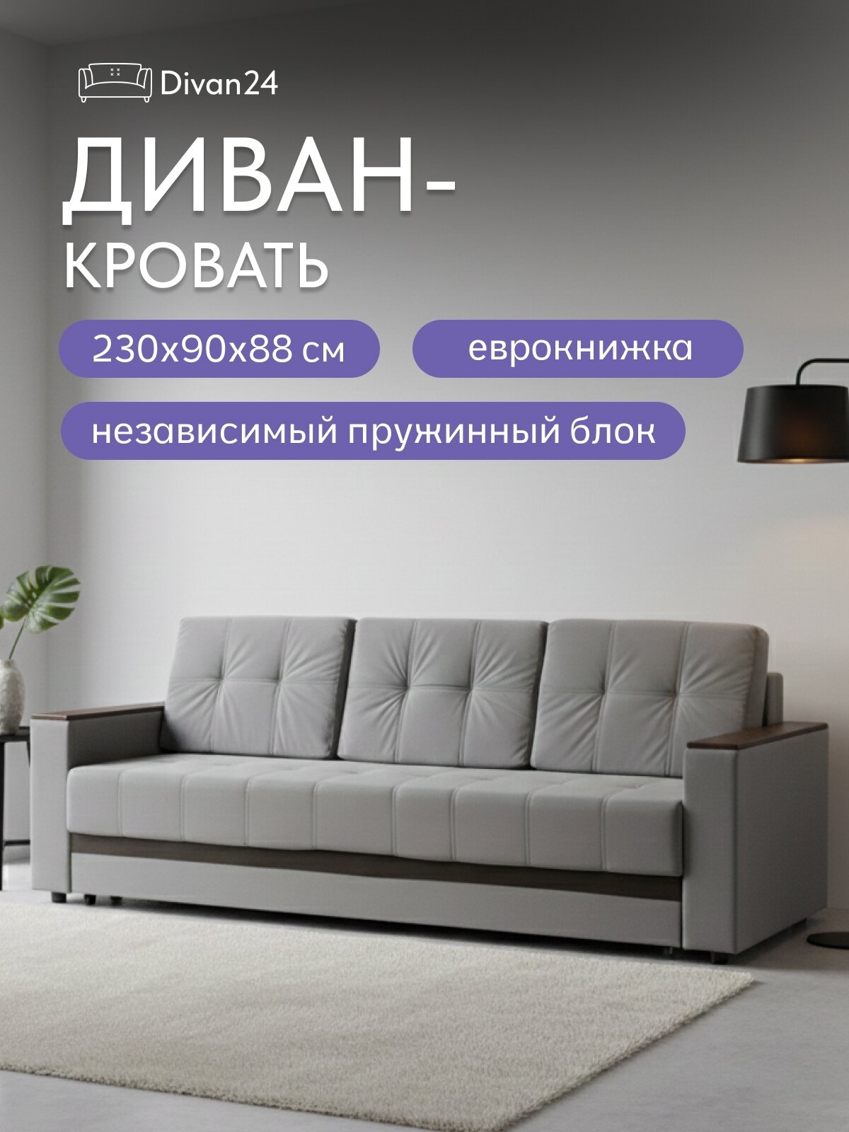 Диван-кровать "Мичиган" серый, велюр, независимый пружинный блок, механизм Еврокнижка, Диван 24