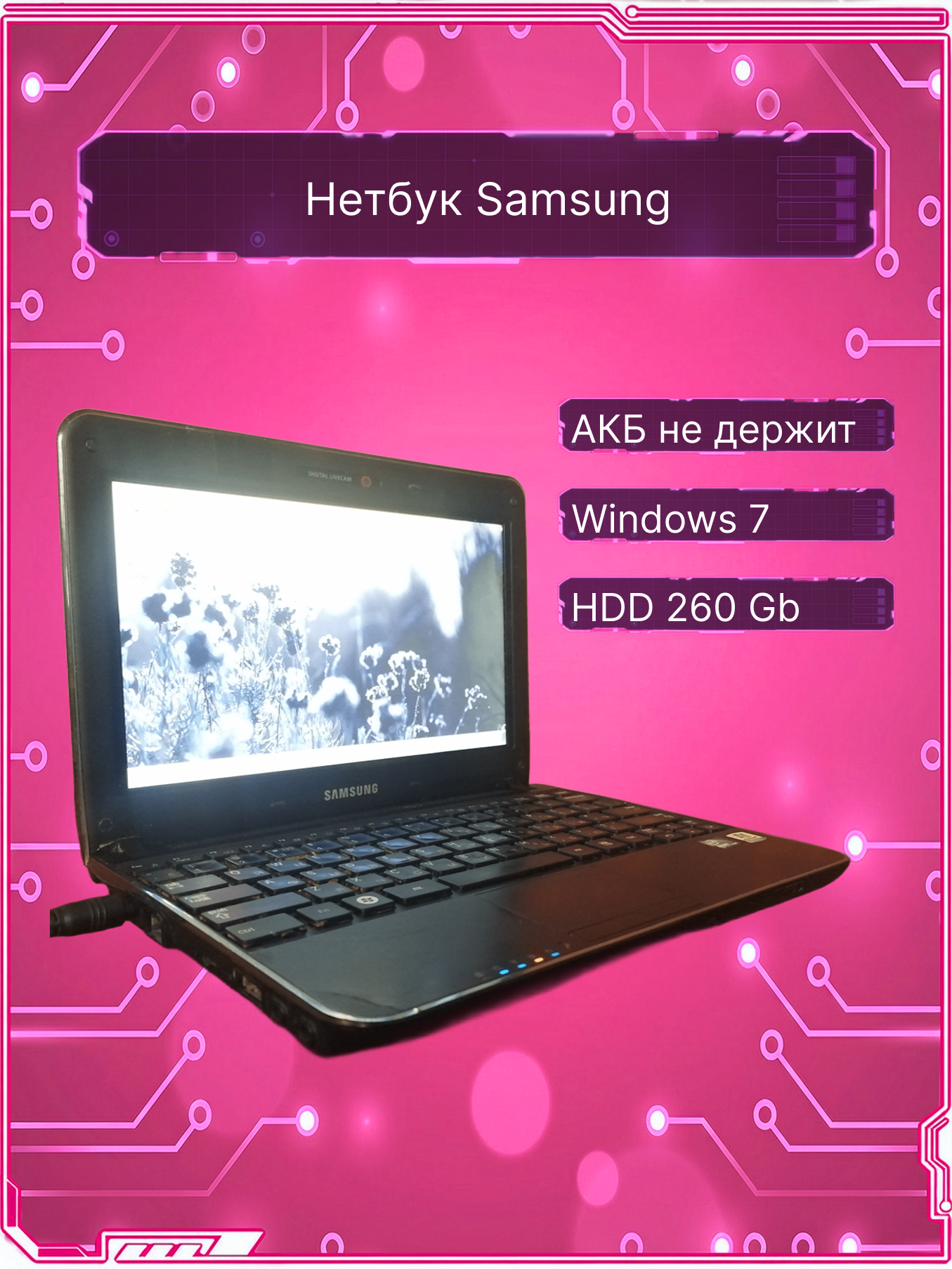 10.1" Нетбук Sаmsung N210 1024x600, Intel Atom N450, RAM 1 ГБ, HDD 250 ГБ, Windows 7, черный. Товар уцененный