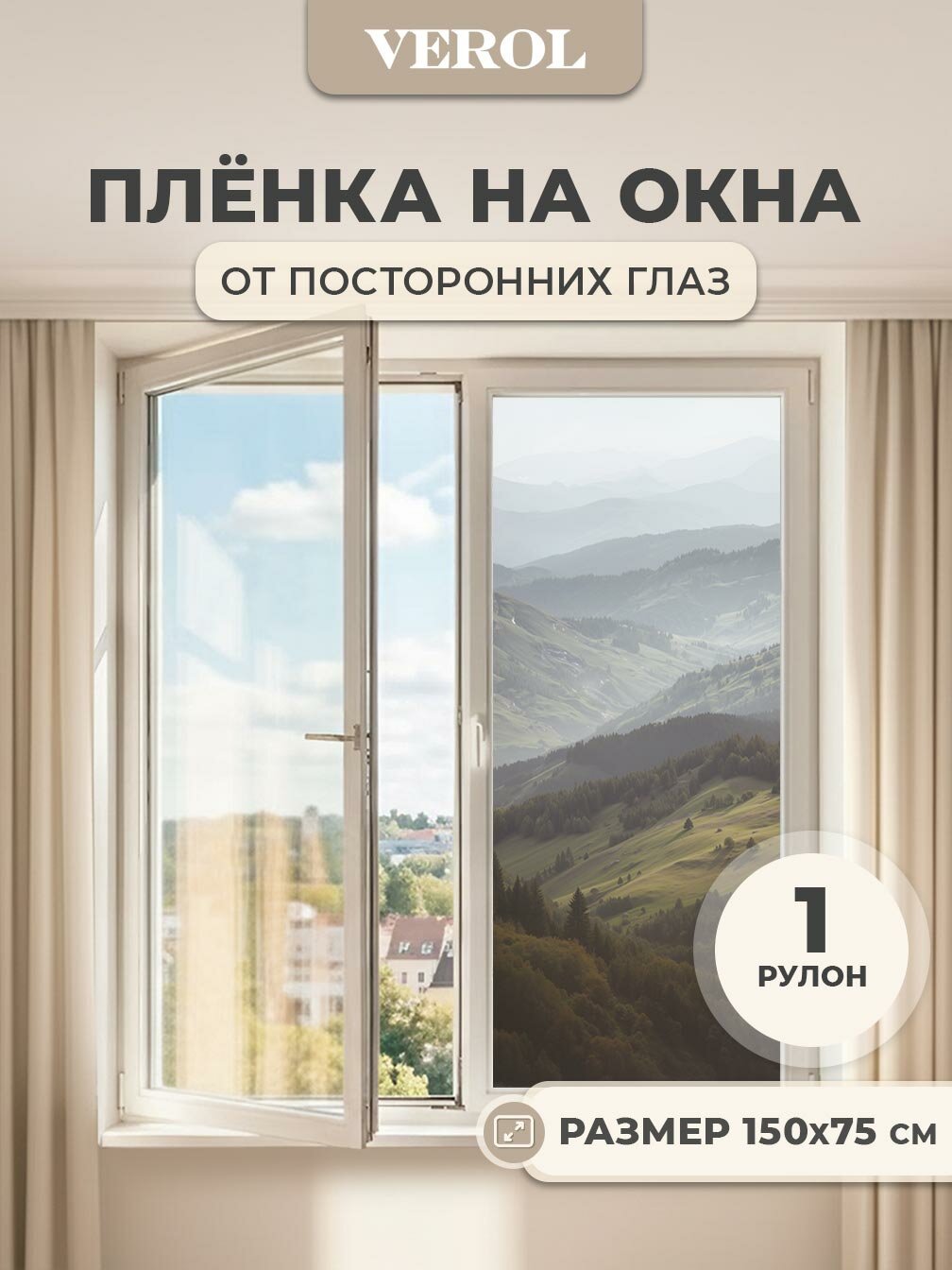 Пленка самоклеющаяся на окна VEROL «Пейзаж», 1 рулон 75х150 см, солнцезащитная, витражная