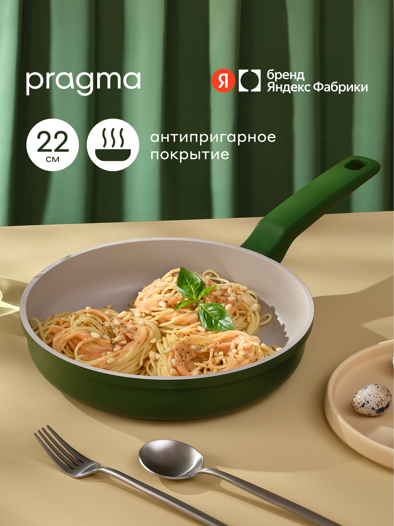 Сковорода из алюминия Pragma Gurdra 22 см с антипригарным покрытием, индукция