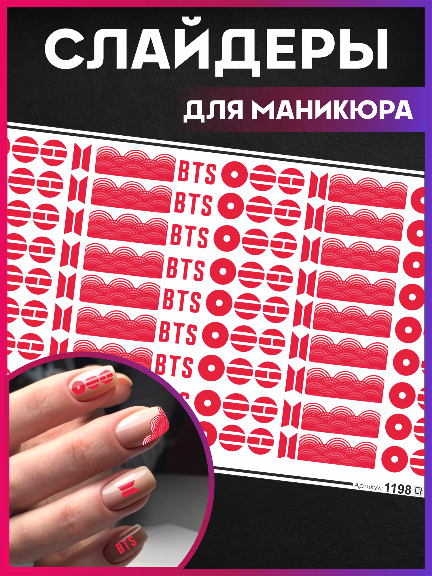 Наклейки на ногти BTS Arirang