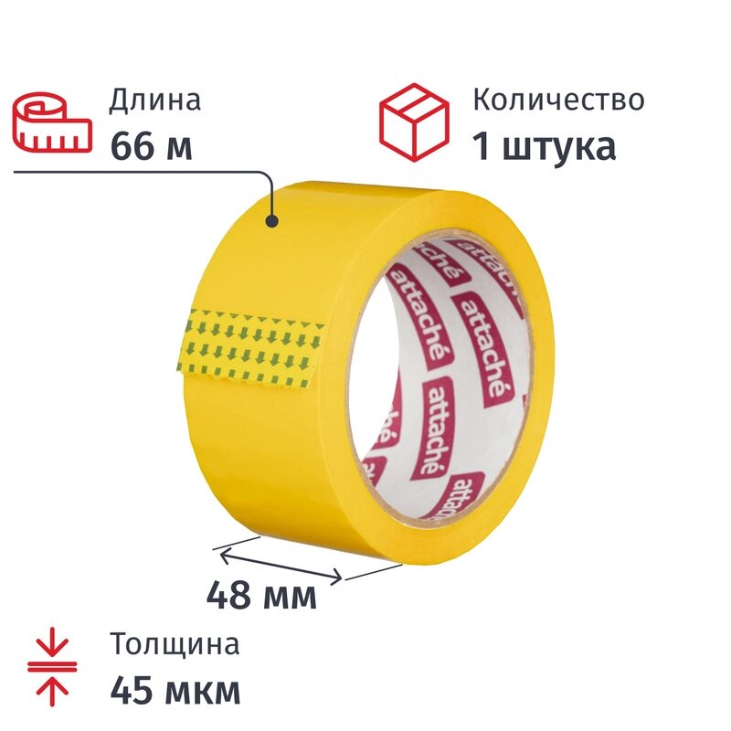 Клейкая лента одностор. упаковоч. ATTACHE 48мм х 66м 45мкм желтый