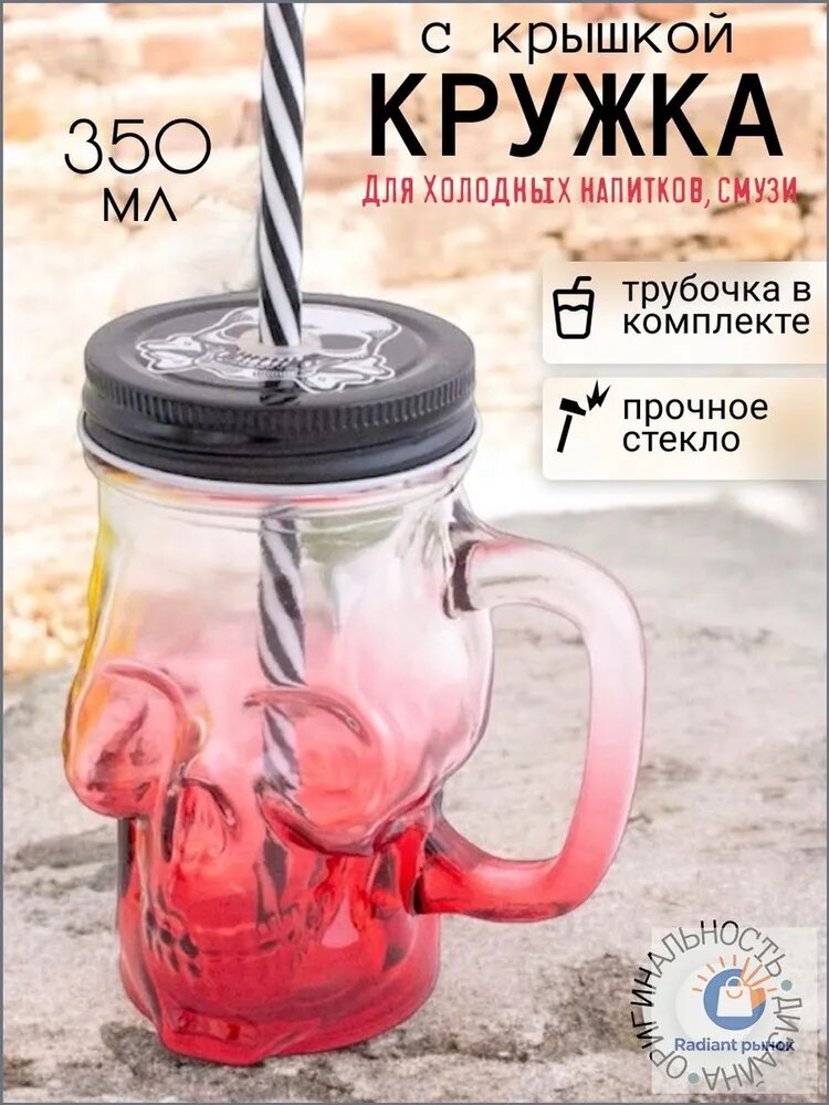 Кружка "Череп", 350 мл, 1 шт