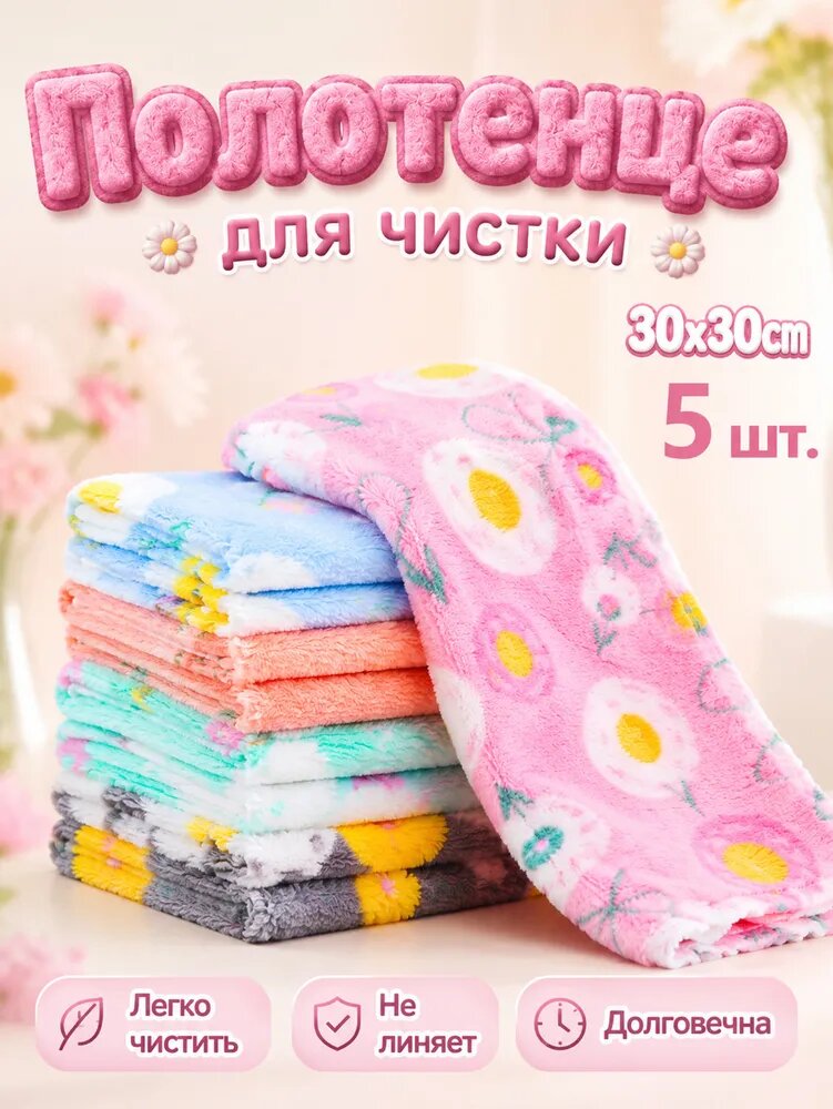Тряпка, 5 шт — фото 1