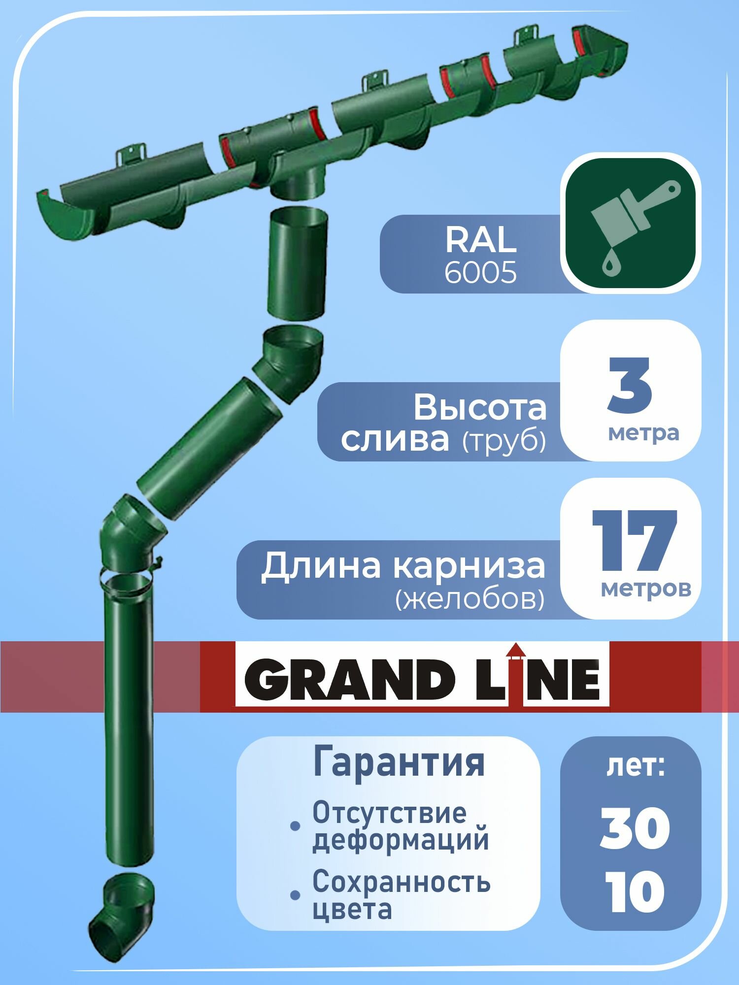 Водосточная система Grand Line 17 м ( 1,5 м+1 м ) зеленый RAL 6005 1 слив , водосток для крыши пластиковый Гранд Лайн ( 120 мм / 90 мм ) комплект элементов ПВХ