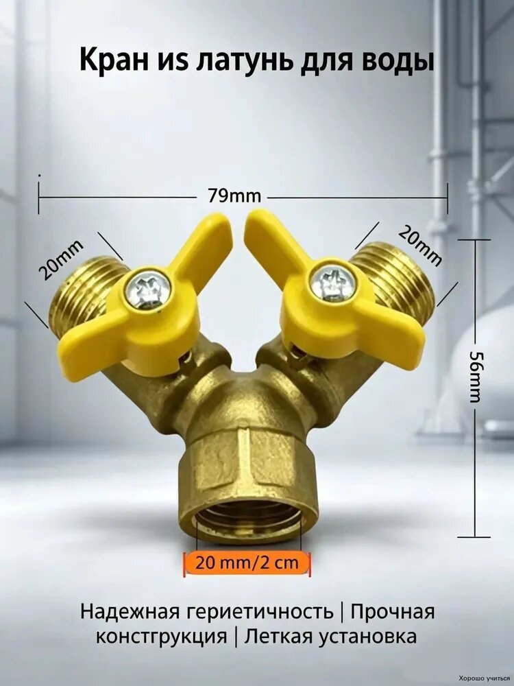 Латунный Т-образный клапан 1/2" для воды, газа и масла