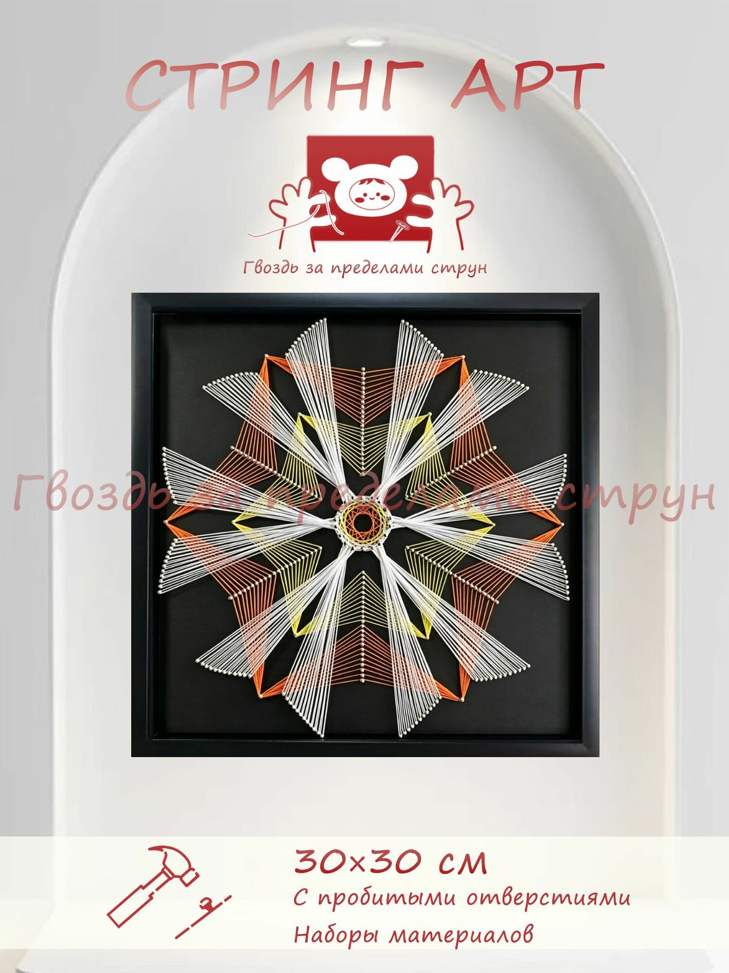 Набор для творчества Геометрические формы картина из гвоздей и ниток (String Art)