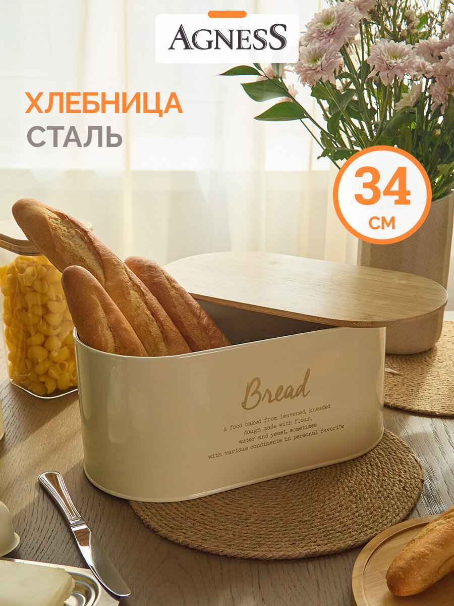 Металлическая хлебница с крышкой - доской Agness "Арктик" 34 х 18 х 15.5 см