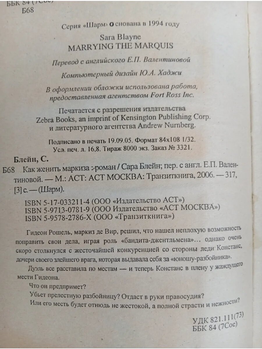 Как женить маркиза — фото 1