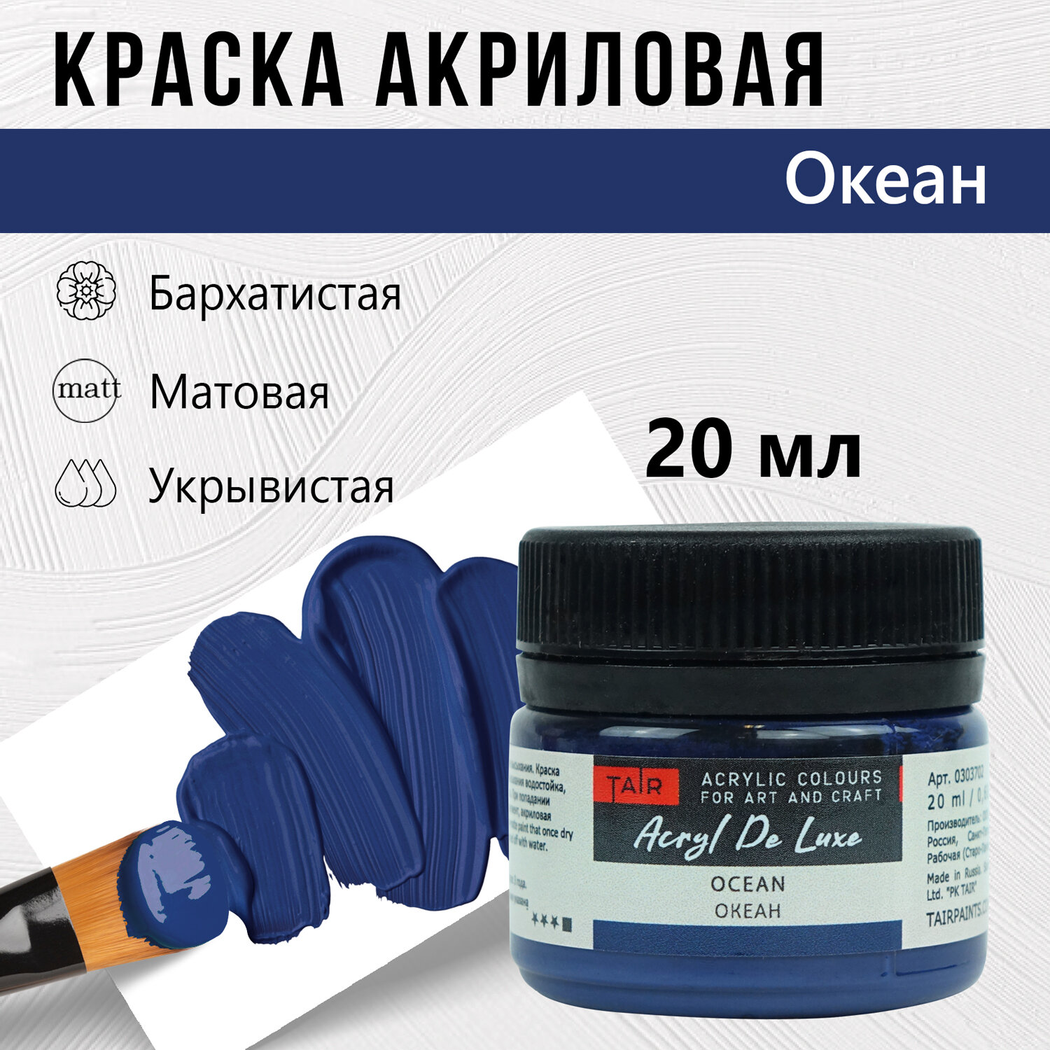 Краска Акрил-Хобби Де Люкс, меловая, 20 мл, океан
