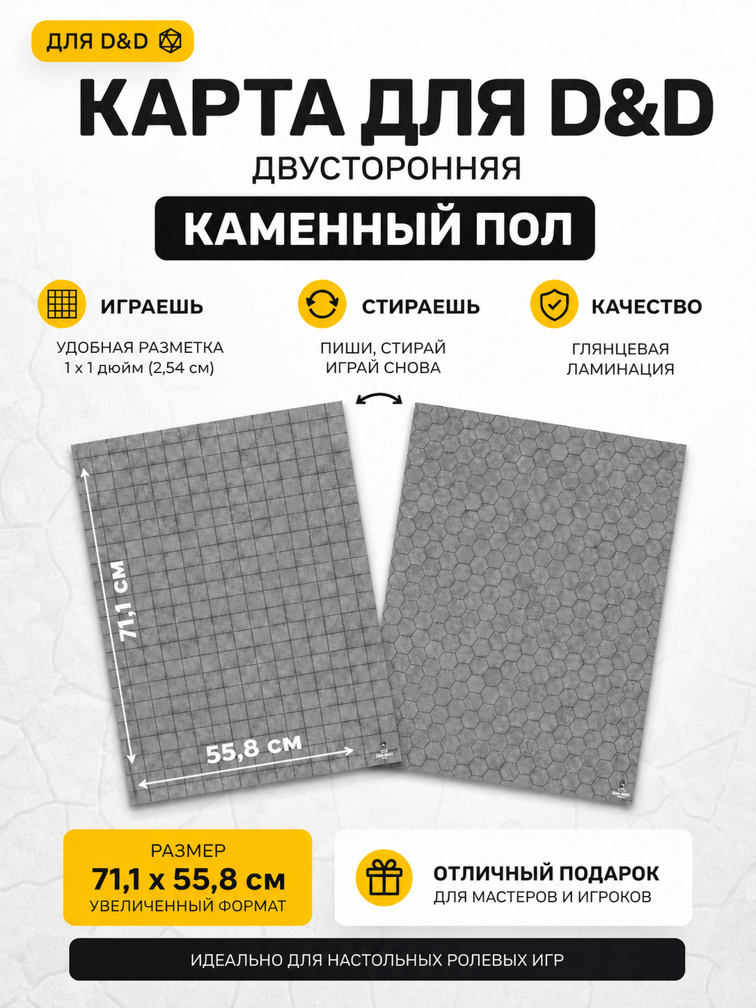 Карта ДнД (мат для DnD, Dungeons and Dragons) "Каменный пол", поле для игр и презентаций, ламинированное